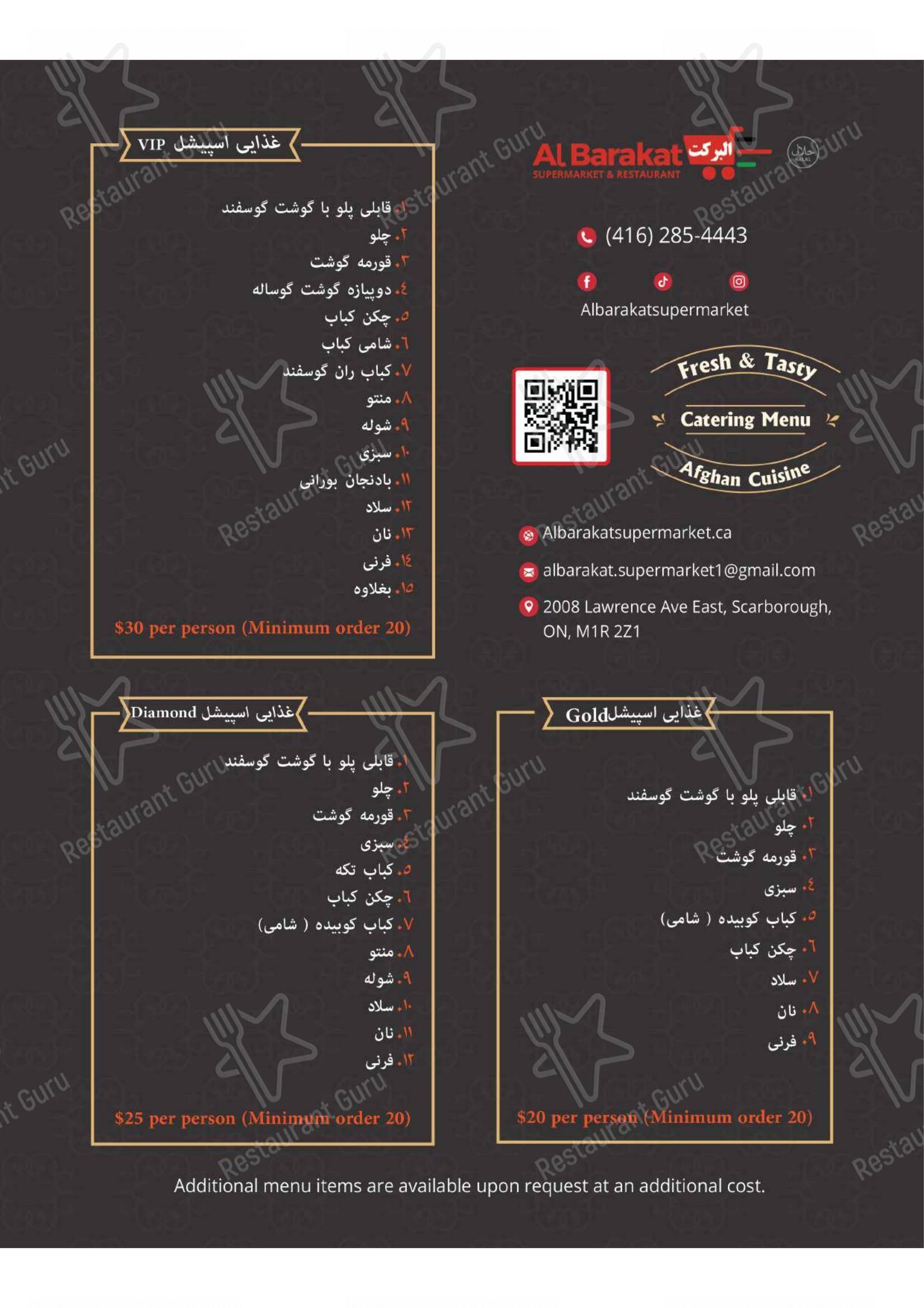 Menu at Al Barakat Supermarket & Restaurant, Toronto
