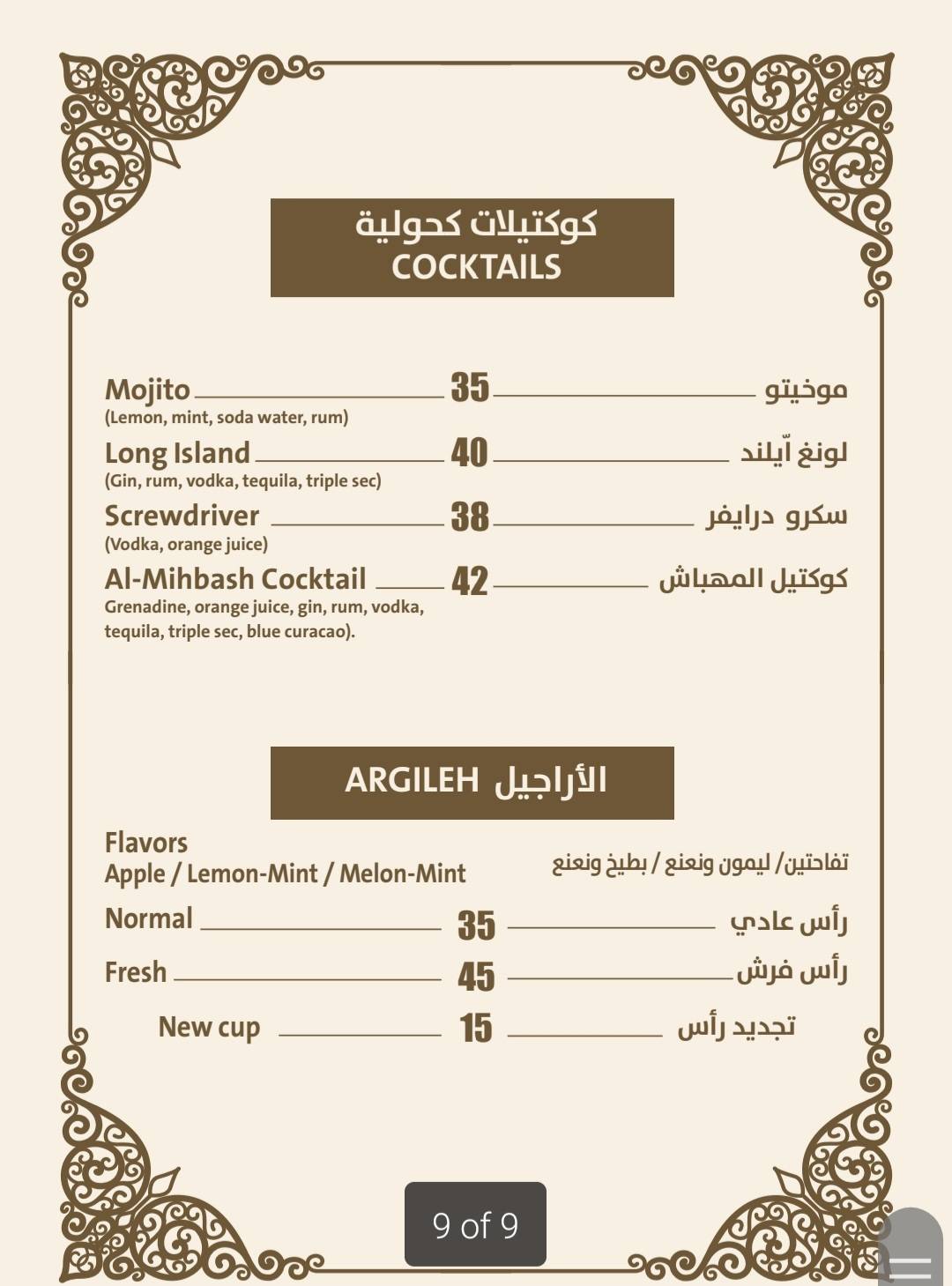 Menu at Al- Mihbash restaurant, Jerusalem