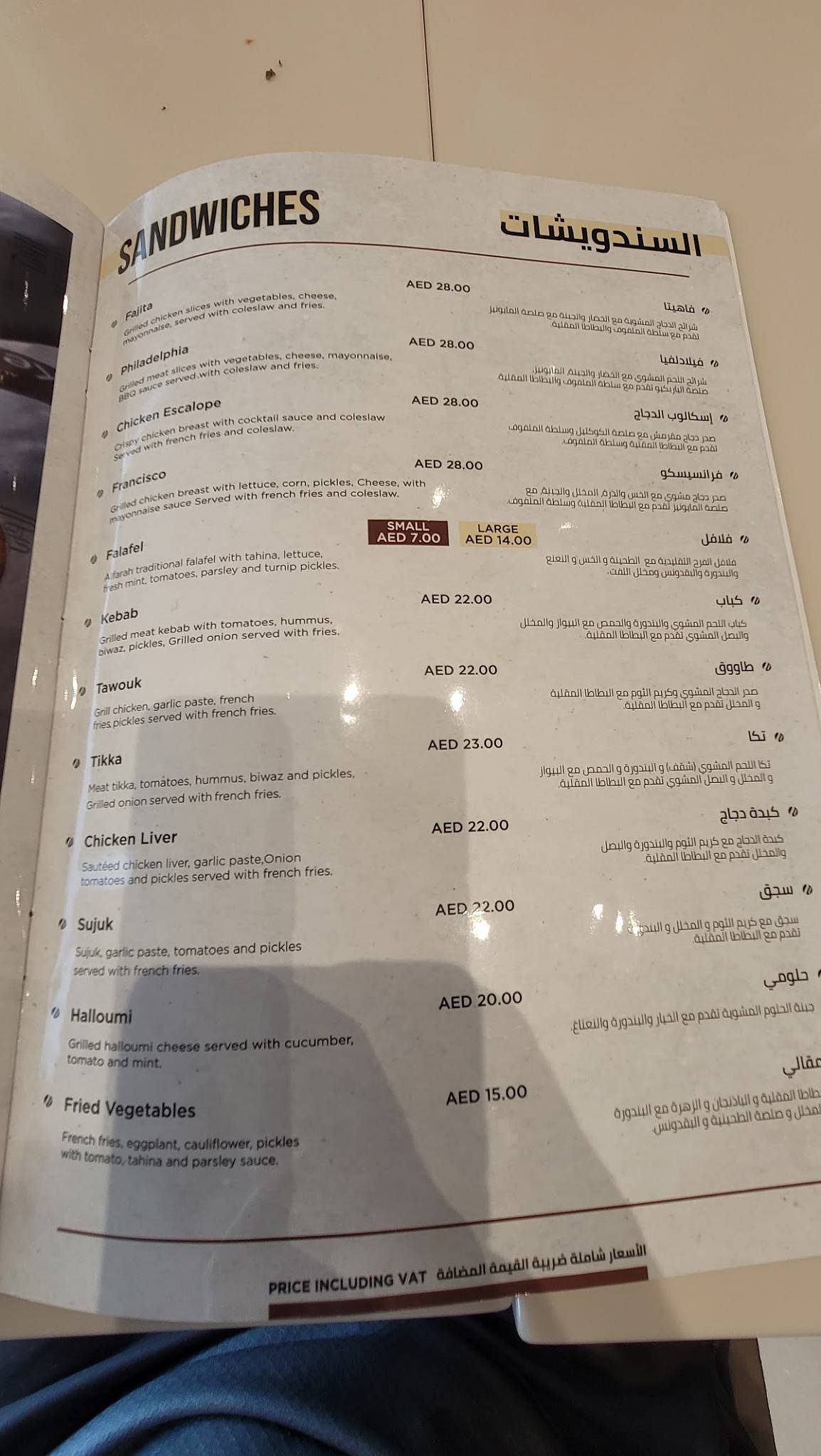 Menu at Al Farah Restaurant-مطعم الفرح, Abu Dhabi