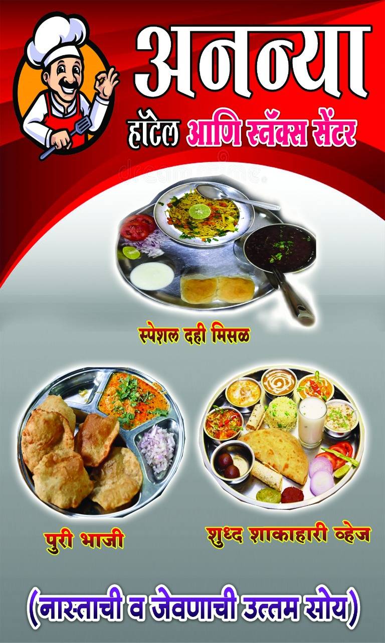 Menu at Ananya Hotel and snacks center (pure vej), Navi Mumbai