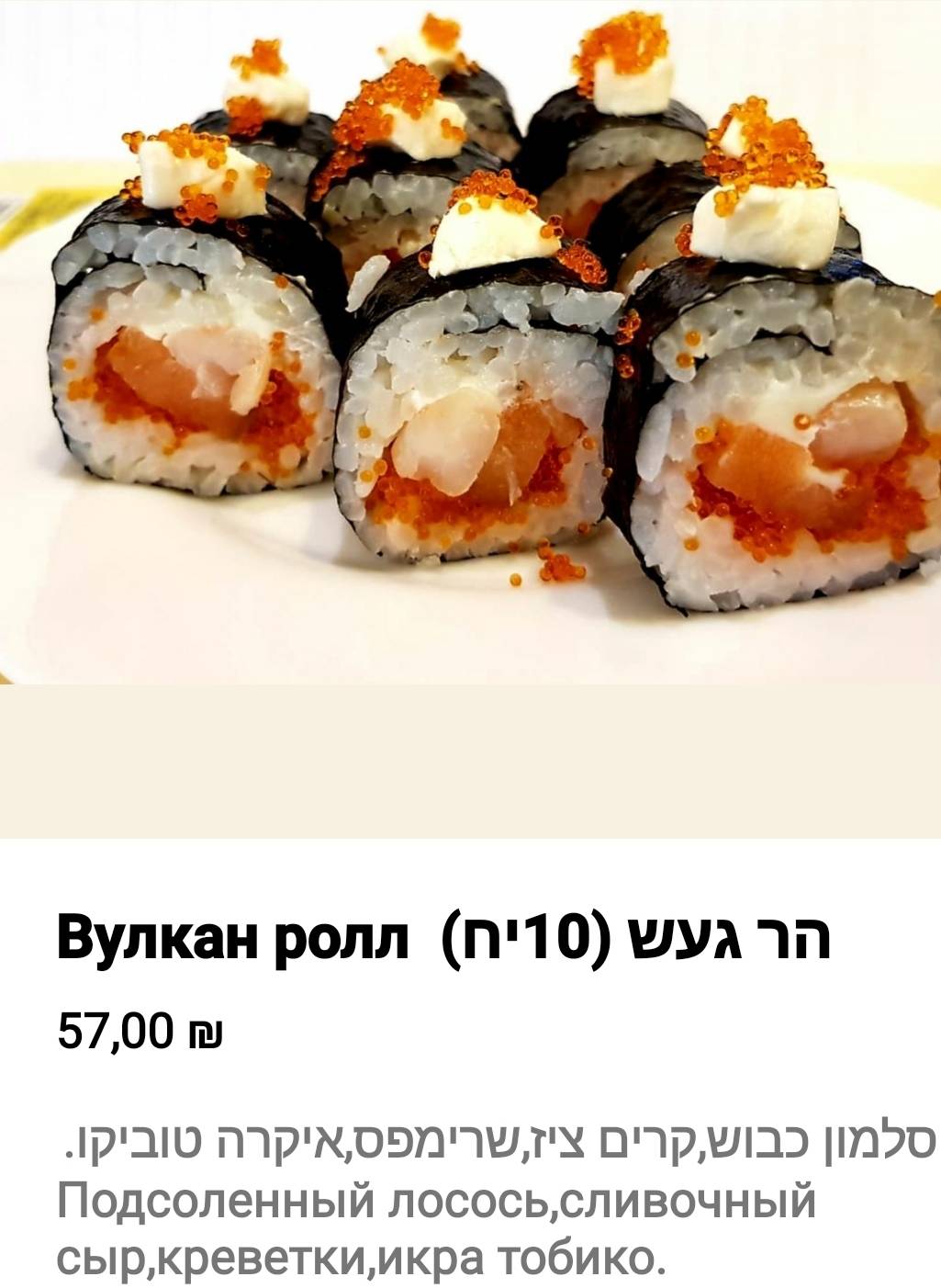Menu at Magic roll restaurant, Ashdod