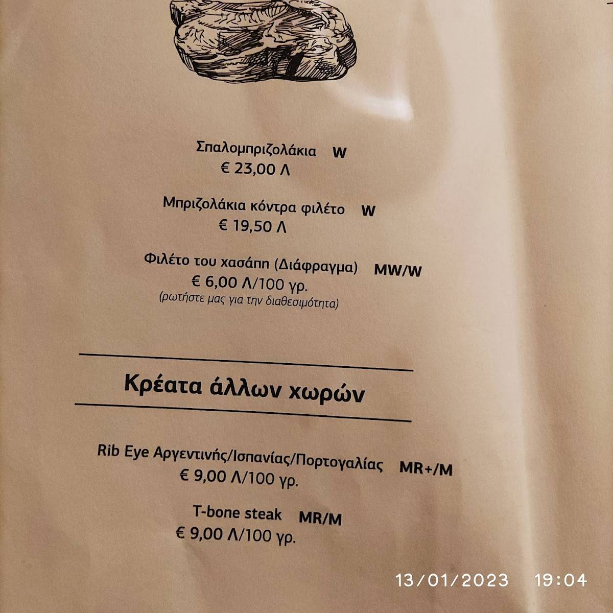 Menu at Basegrill Athens, Peristeri