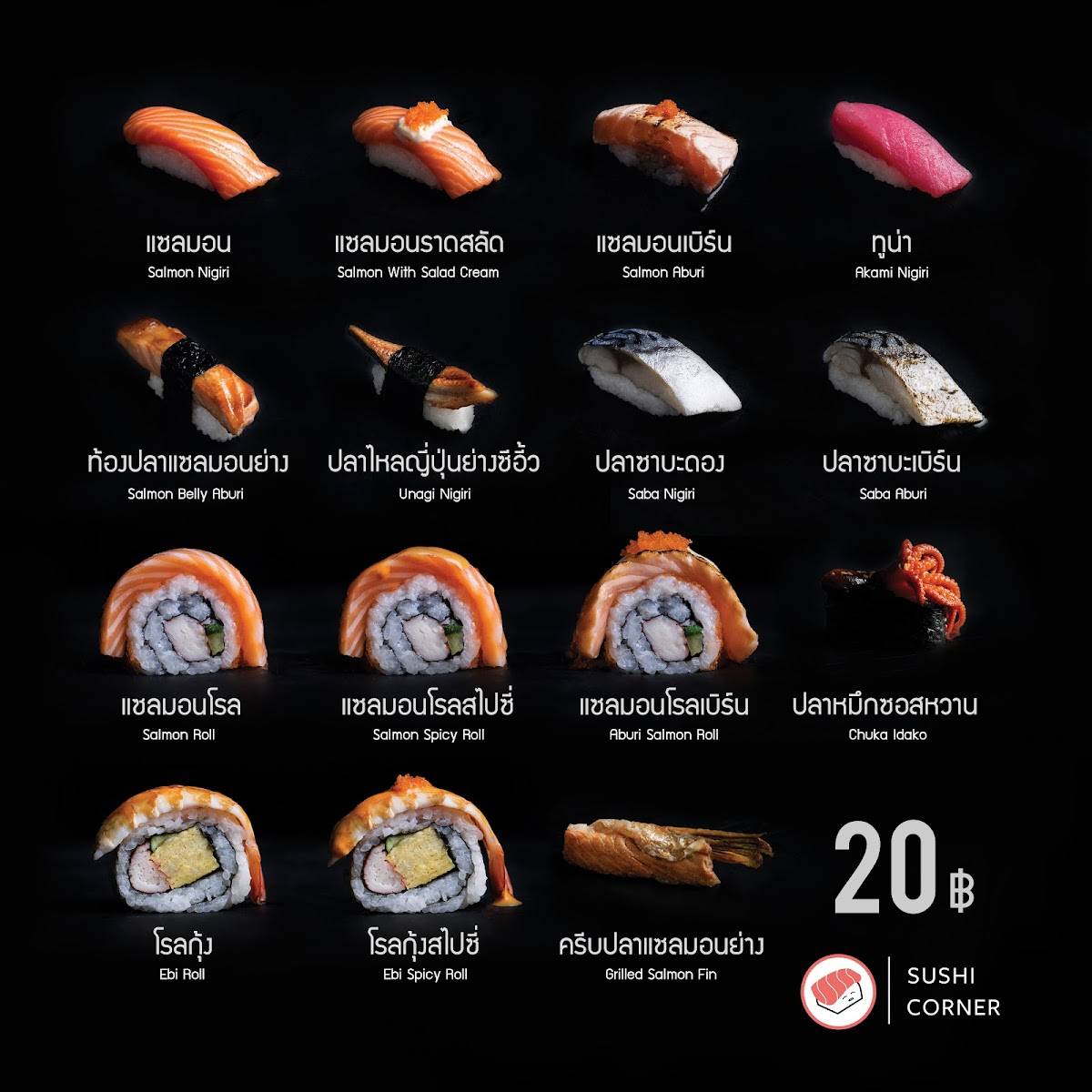Menu at Sushi Corner ห้วยขวาง - ซูชิคอร์เนอร์ restaurant, Bangkok