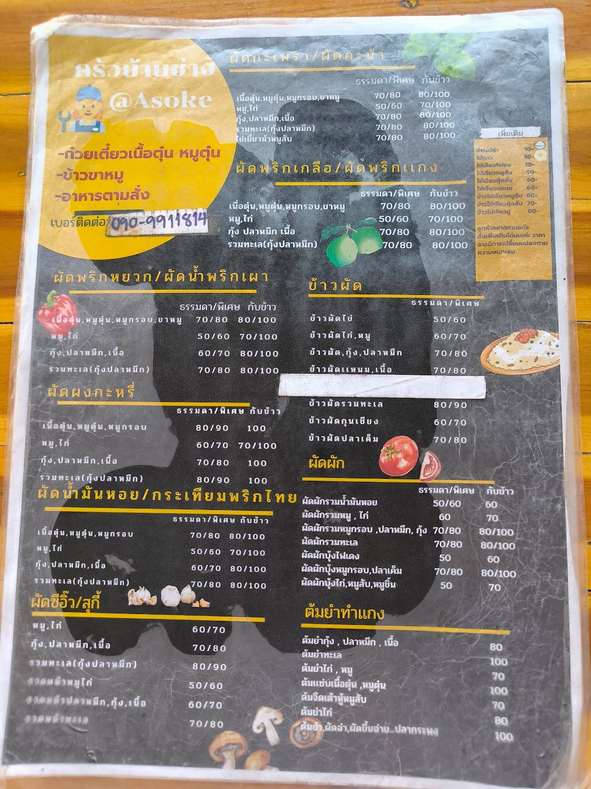 Menu at Beef Noodle Shop restaurant, Bangkok, 2 Thanon Asok - Din Daeng