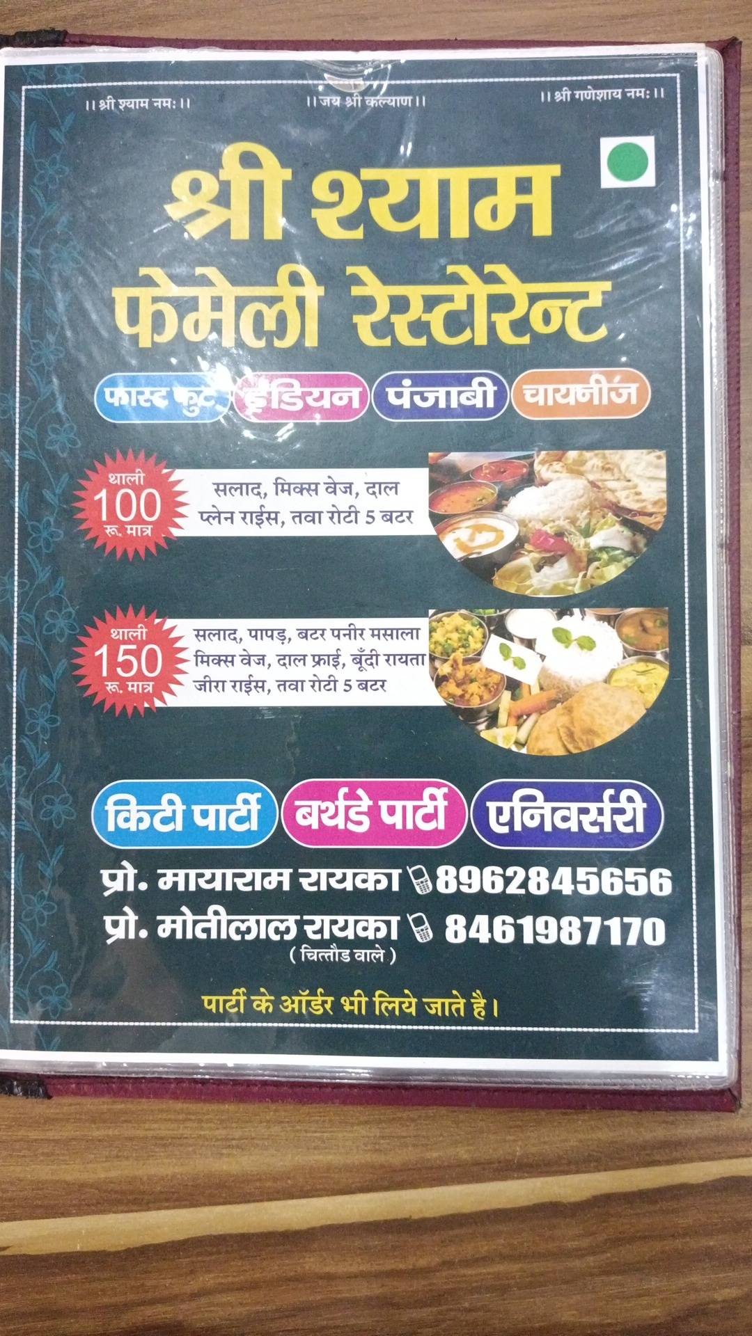 Menu at Shree Shyam family restaurant bhanpura, Bhanpura