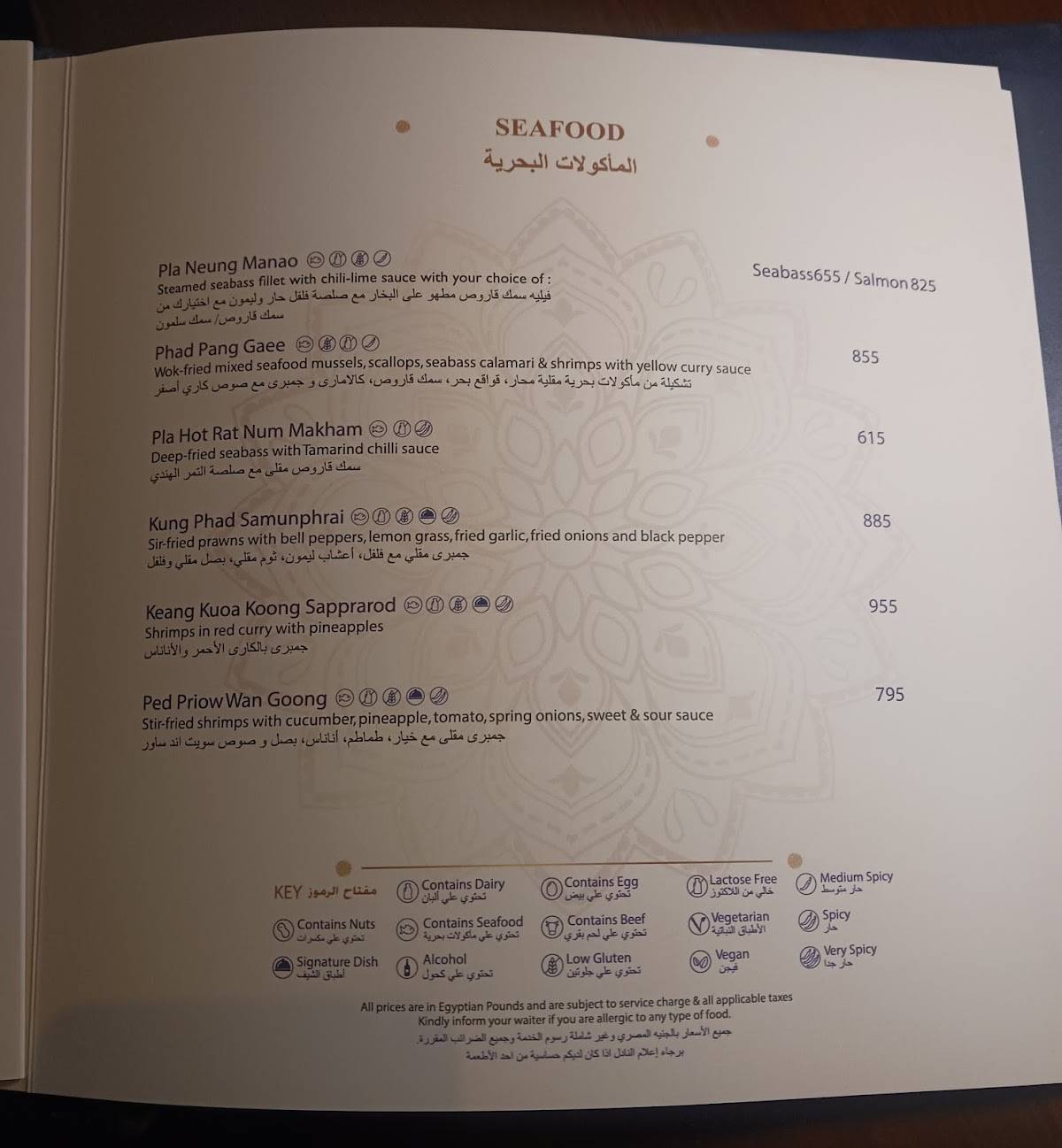 Menu at Birdcage restaurant, Cairo, Semiramis InterContinental Hotel ...