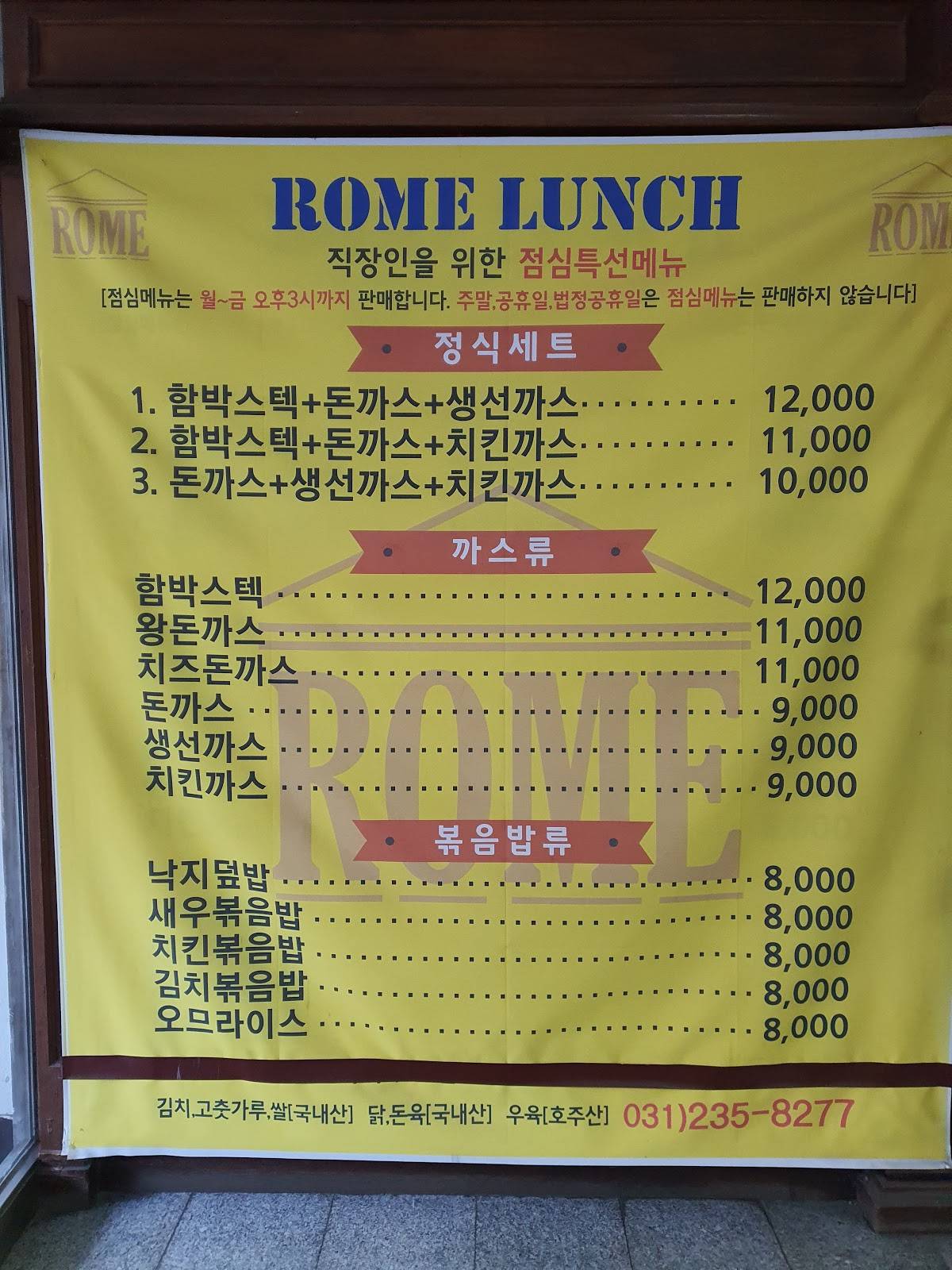 Menu at Cafe Restaurant Rome, Suwon-si