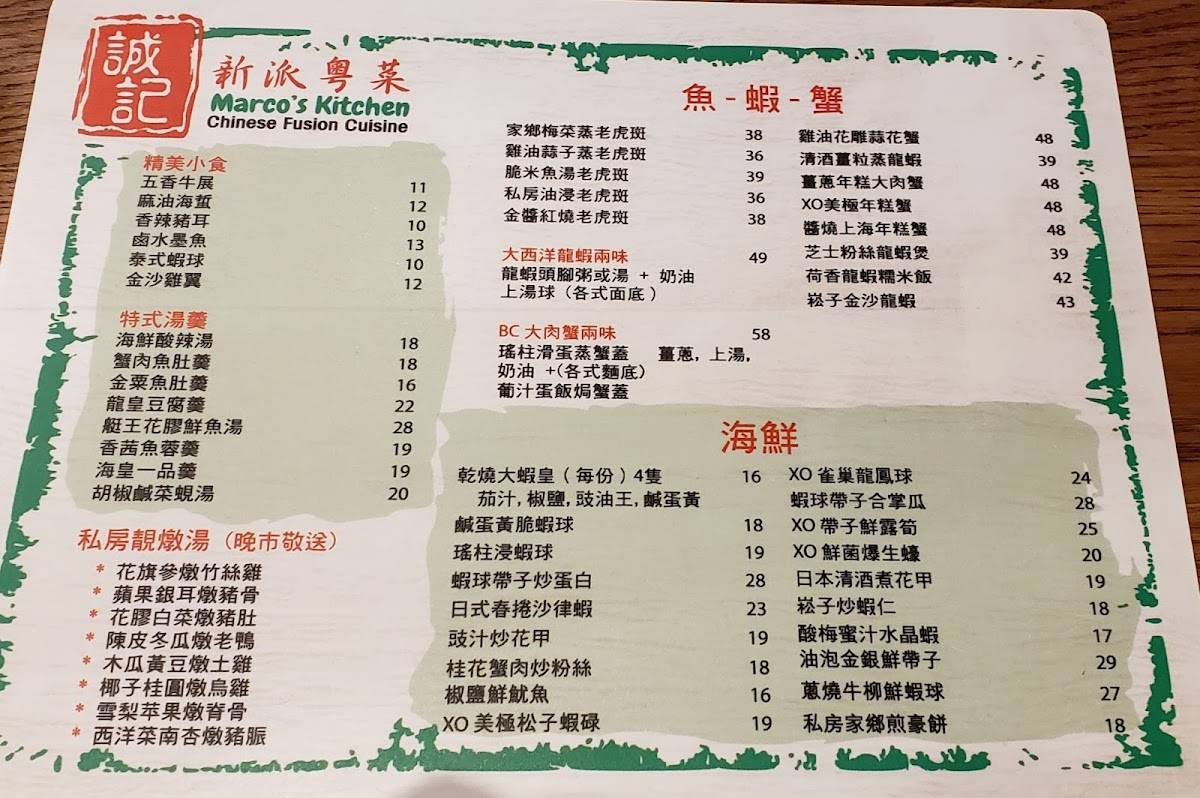 Menu at Marco's Kitchen 誠記新派粤菜 restaurant, Calgary