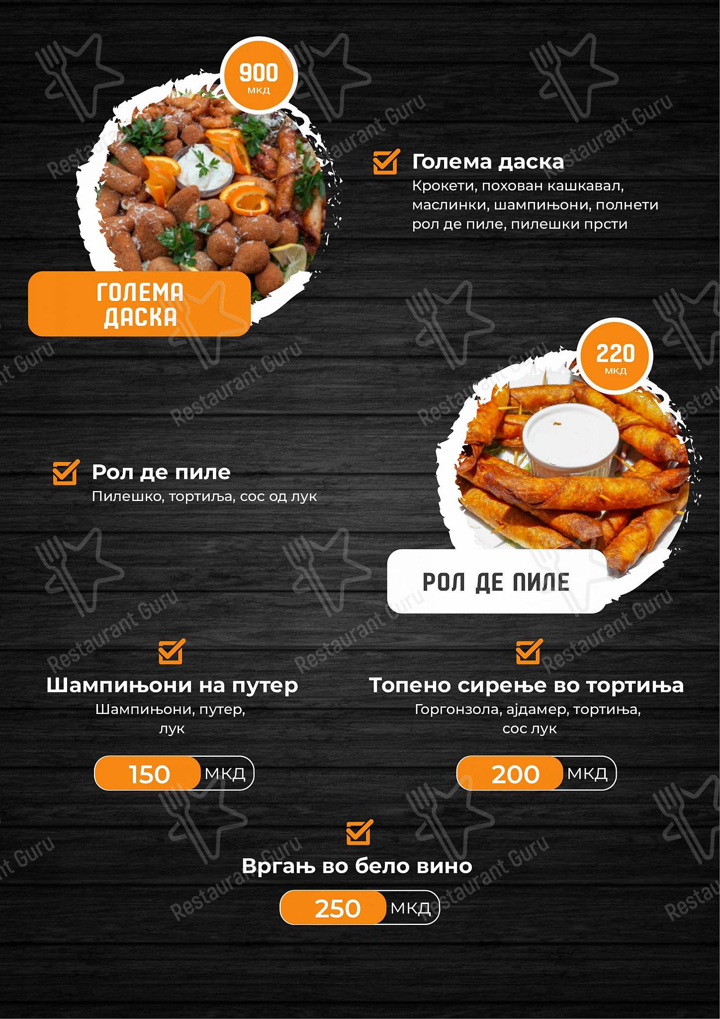 Menu at Casa Cubana restaurant, Skopje