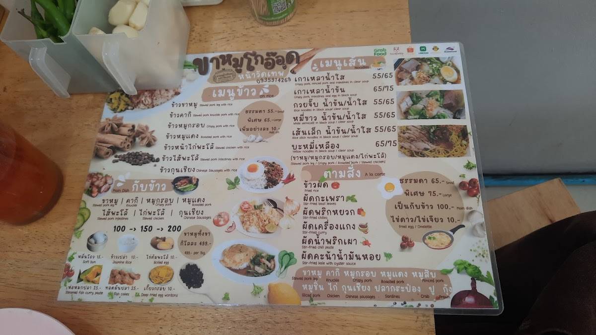 Menu at ขาหมูโกอ๊อด restaurant, Chalong