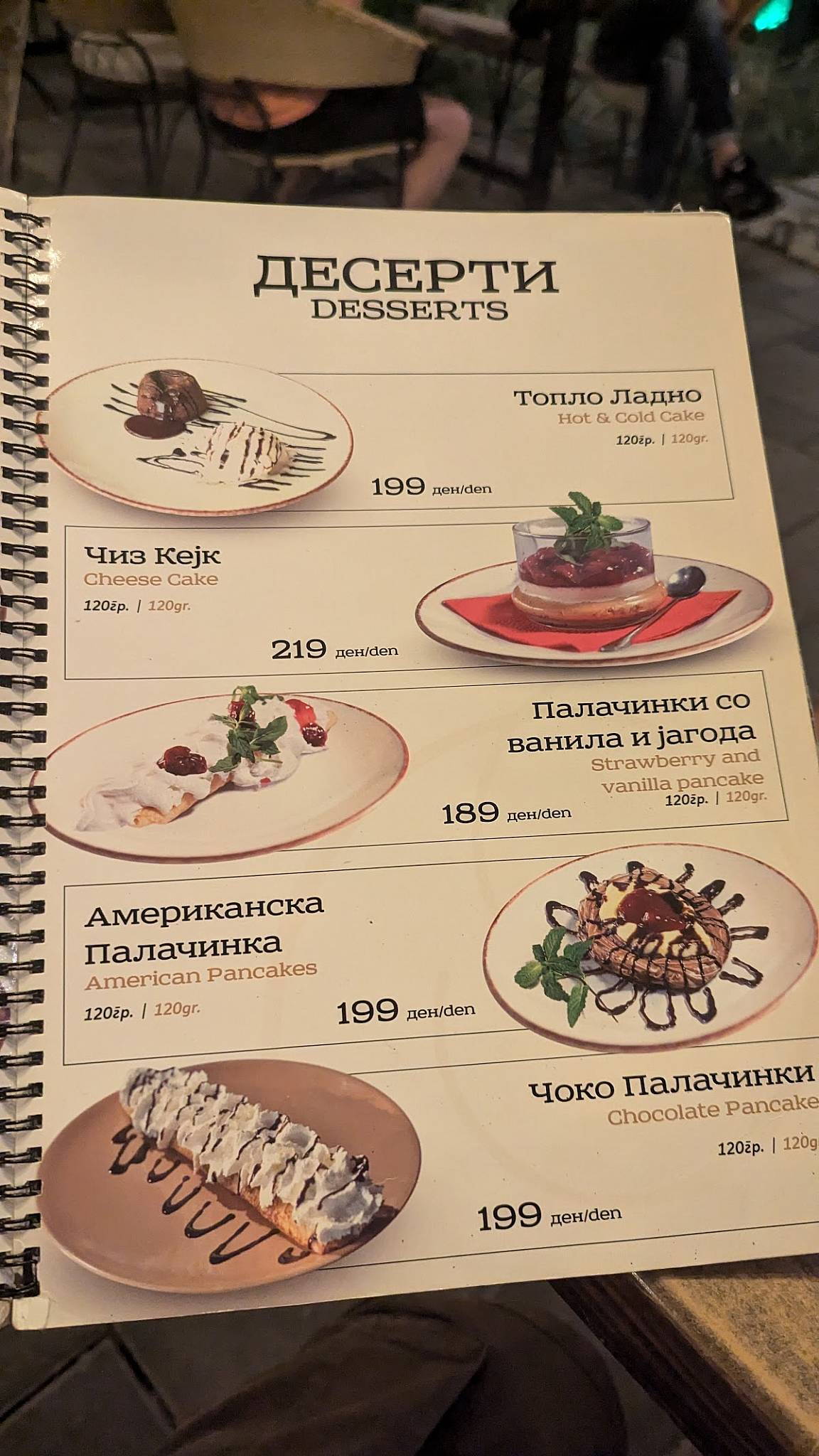 Menu at Dion Aerodrom restaurant, Skopje