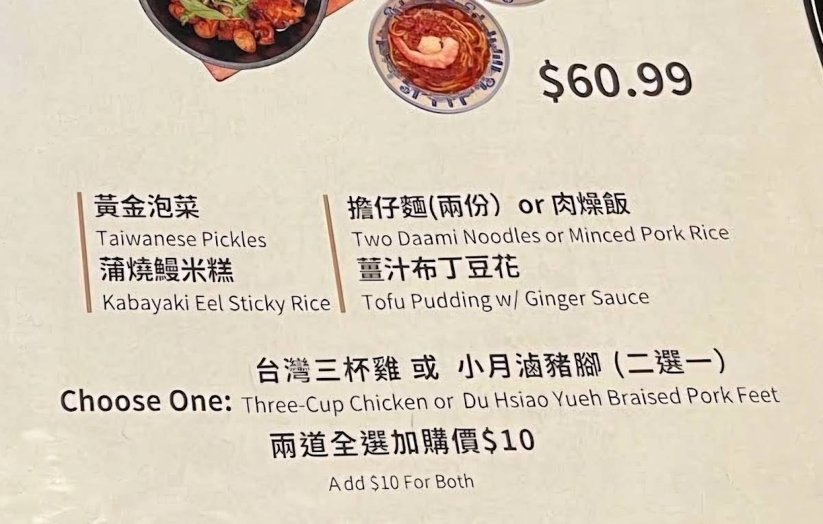 Menu at Du Hsiao Yueh 度小月 restaurant, Markham