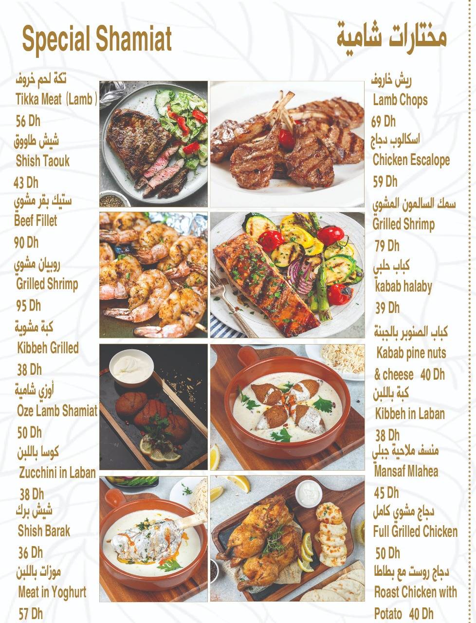 Menu at Shamiat Restaurant مطعم شاميات - Dubai, Dubai