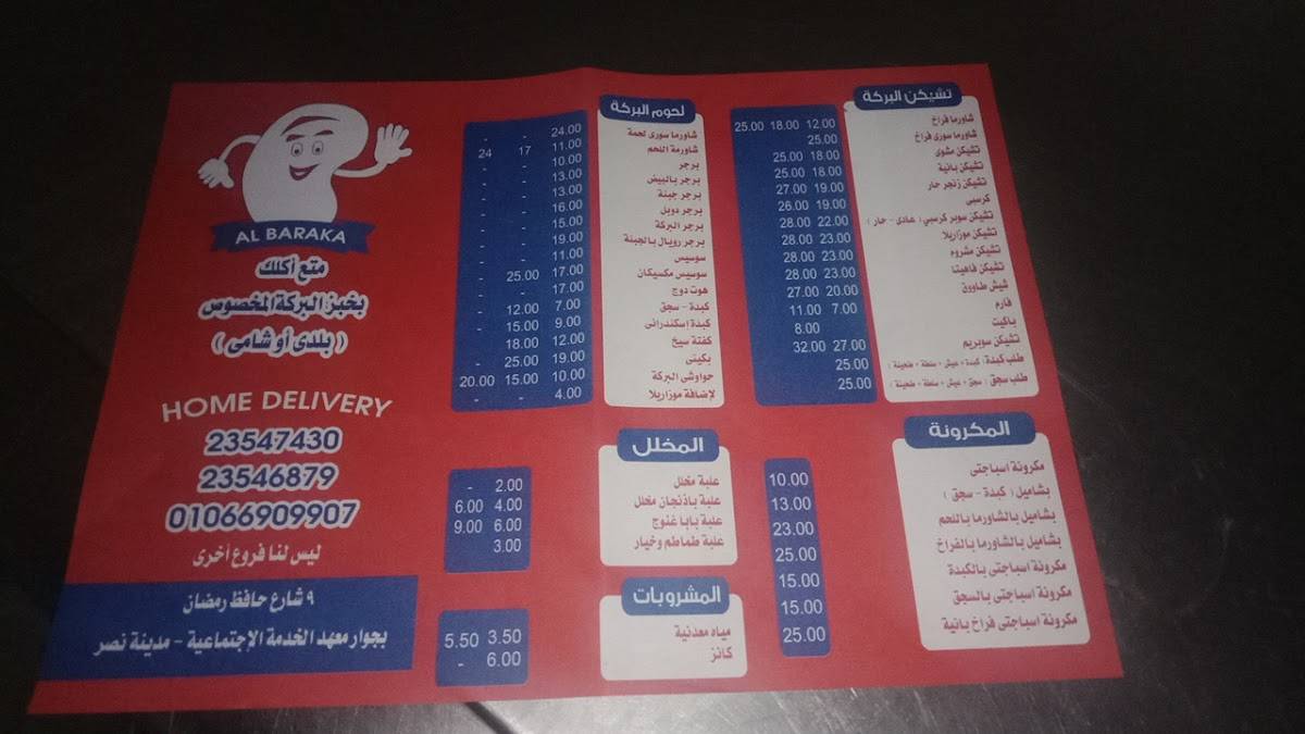 Carta de El Baraka, New Cairo City, شارع Hafez Ramadan