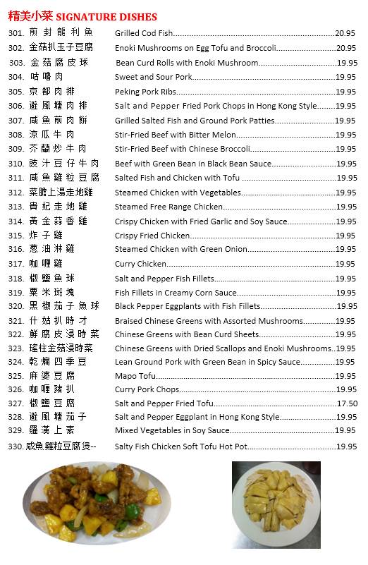 Menu at Emerald Garden restaurant, Calgary