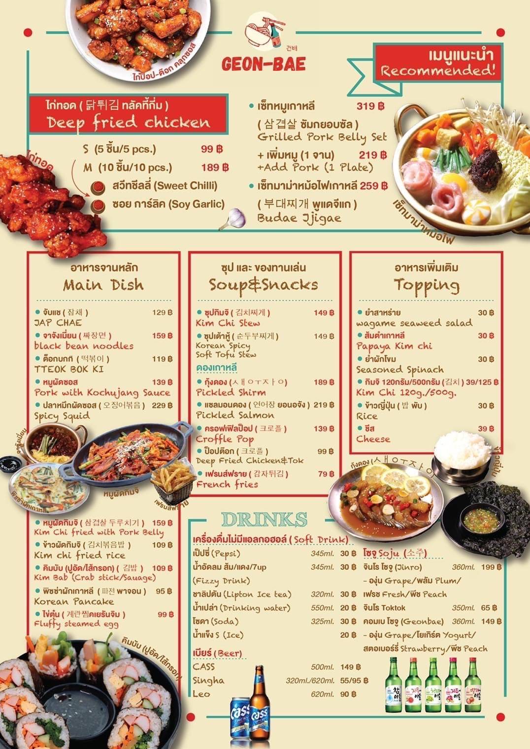 Menu at Geon-bae 건배 ปิ้งย่าง เกาหลี restaurant, Bangkok