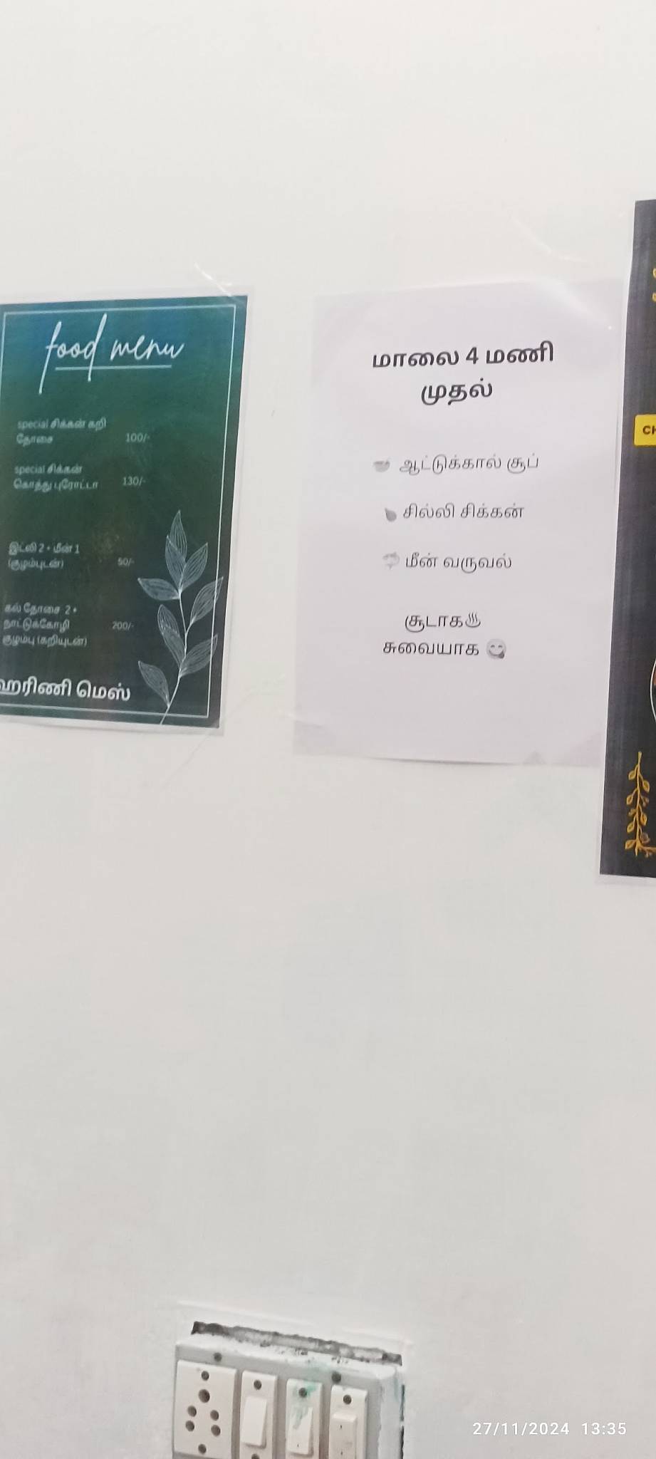 Menu at HARINI (MESS) VEG & NON-VEG HOTEL, Pollachi
