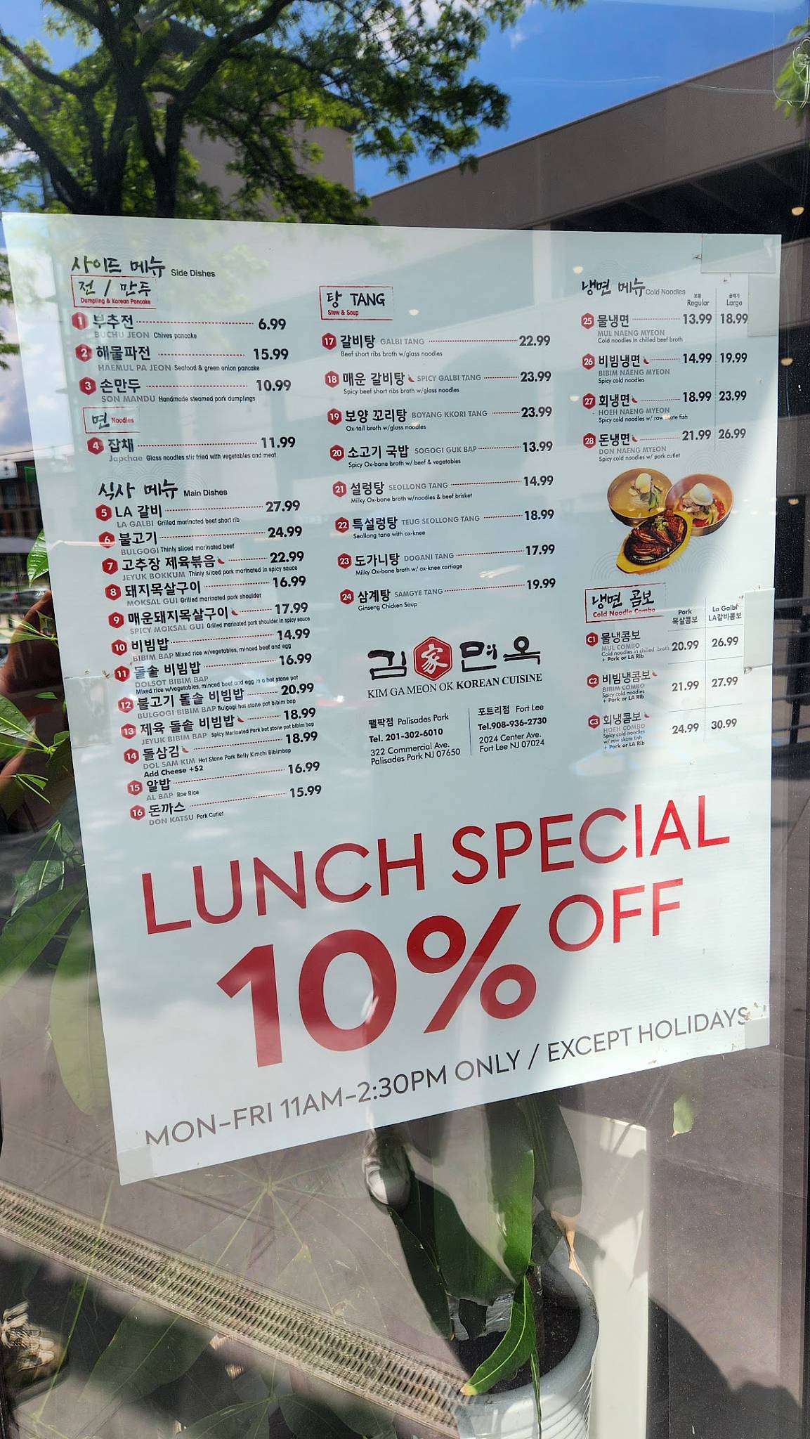 Carta del restaurante 홍반장 포트리 (HONG BAN JANG Fort Lee) Korean Chinese ...