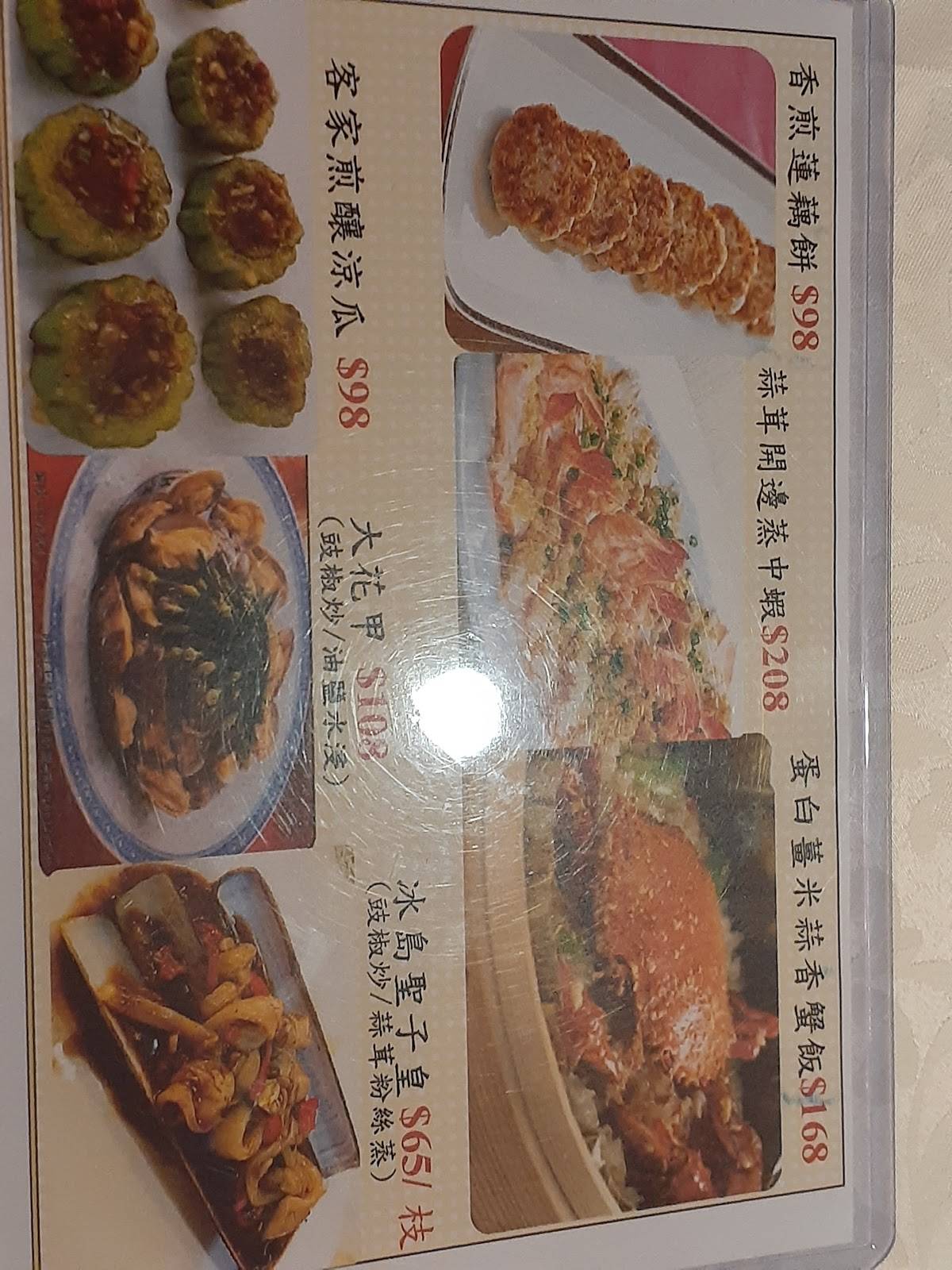 Carta del restaurante Xin Dau Ji, Hong Kong, 3 Tuen Lung St