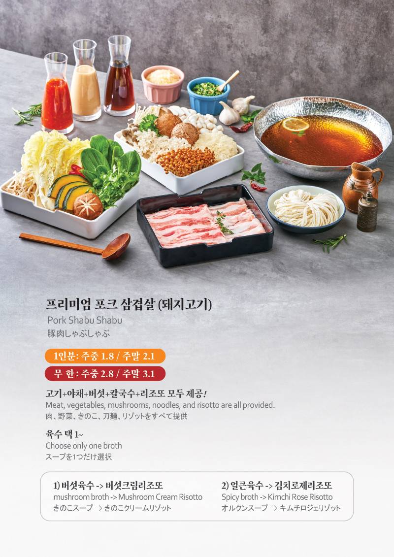 Menu at Hongdae restaurant SHABU ROUNGE, Seoul