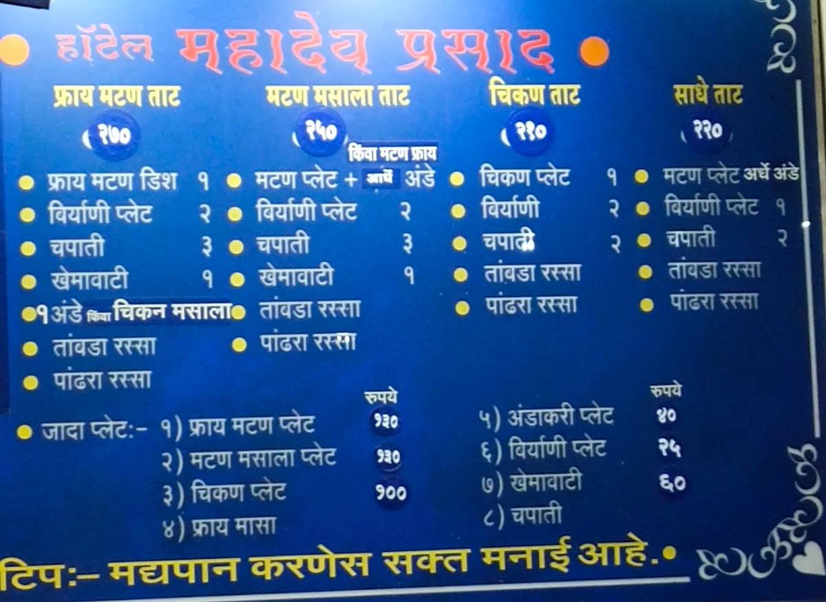 Menu at Hotel Mahadev Prasad, Kolhapur, M6PF+G56
