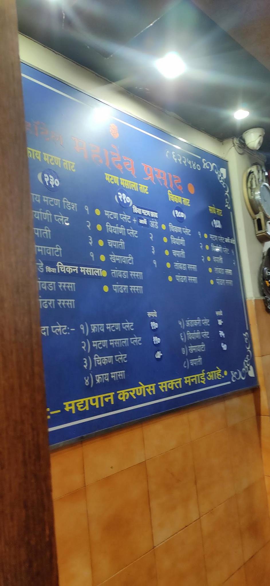 Menu at Hotel Mahadev Prasad, Kolhapur, M6PF+G56