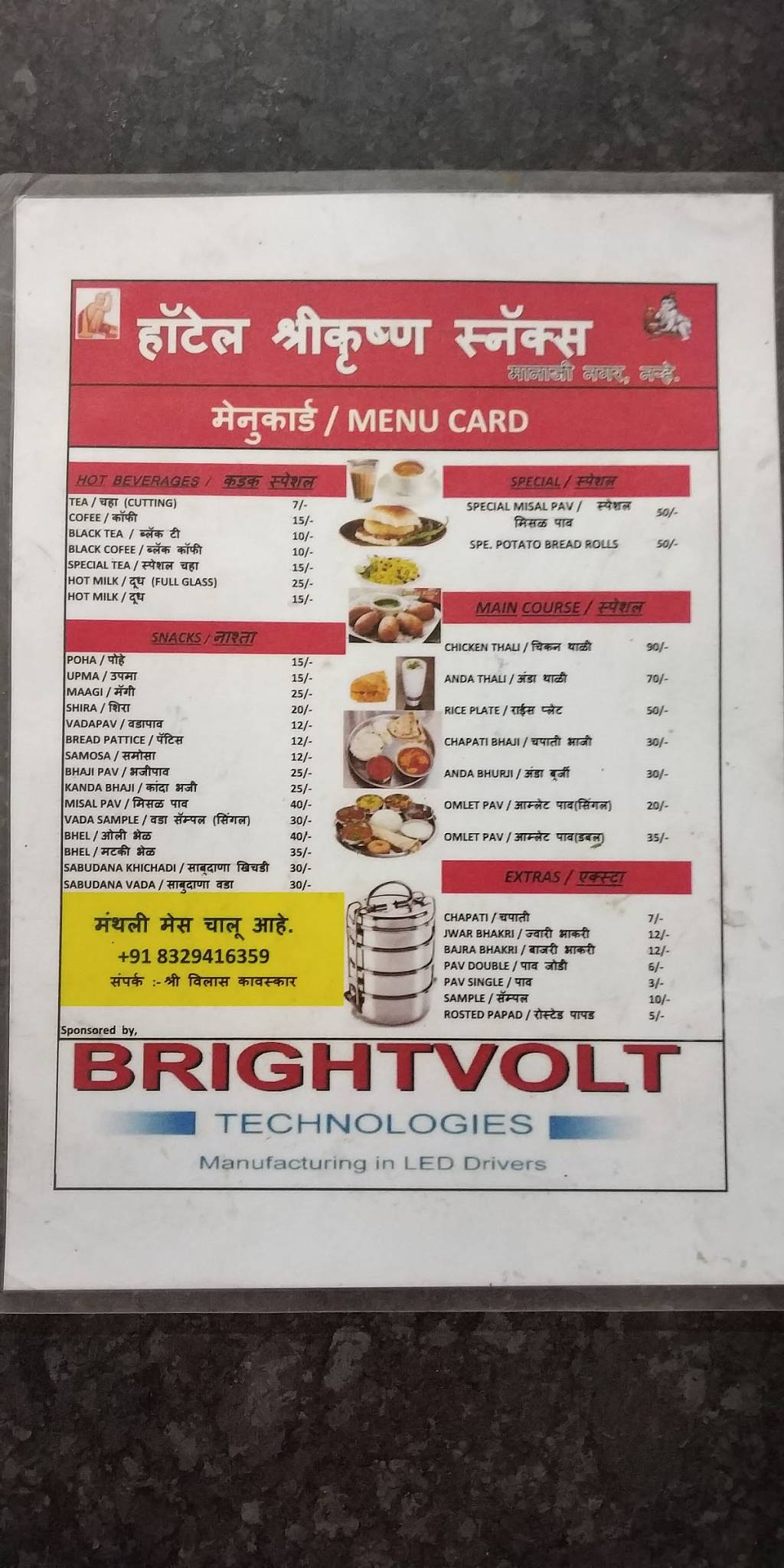 Menu at Hotel Shrikrishna Snacks Center, Pune