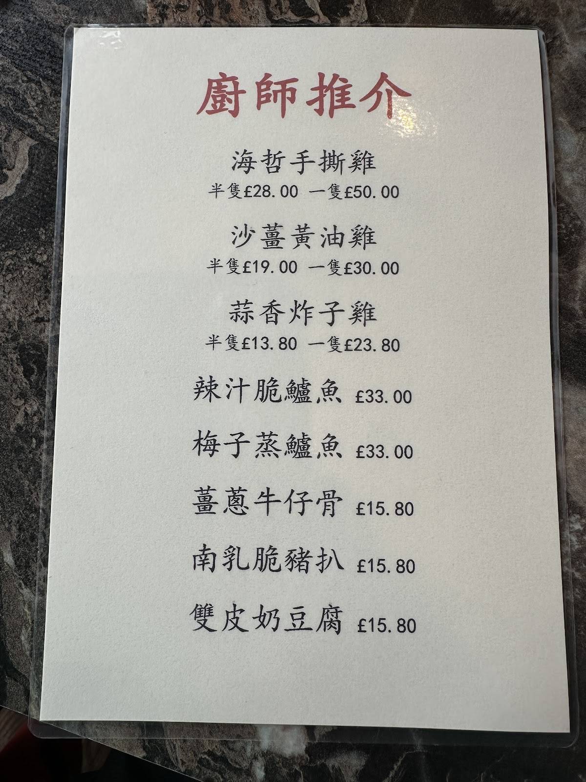 Menu at Ken Ho Restaurant, Birmingham, ALBANY HOUSE