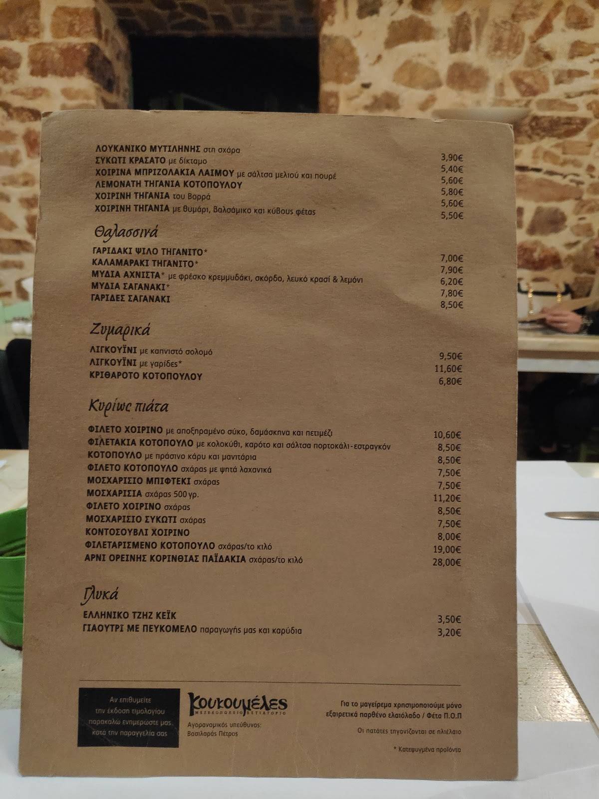 Menu at Koukoumeles Κουκουμελες, Koropi