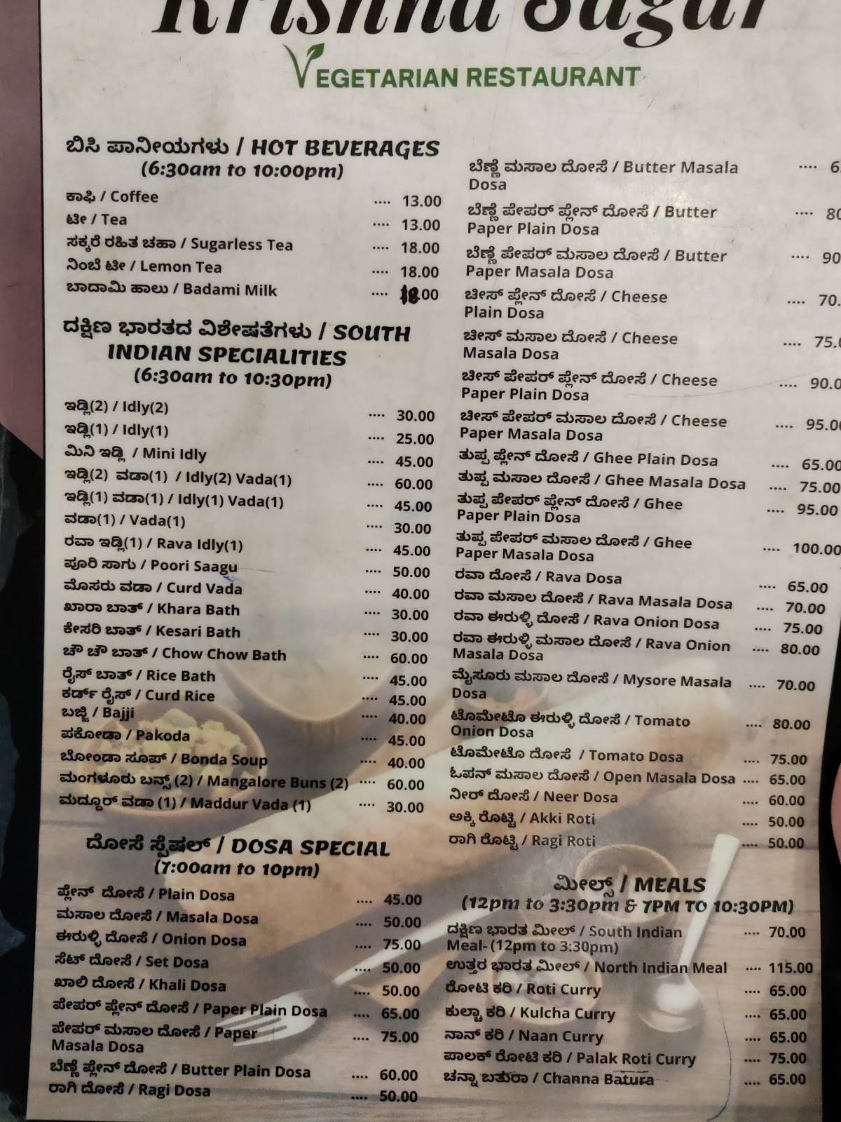Menu at Krishna Sagar Hotel, Bengaluru, WJF9+C99
