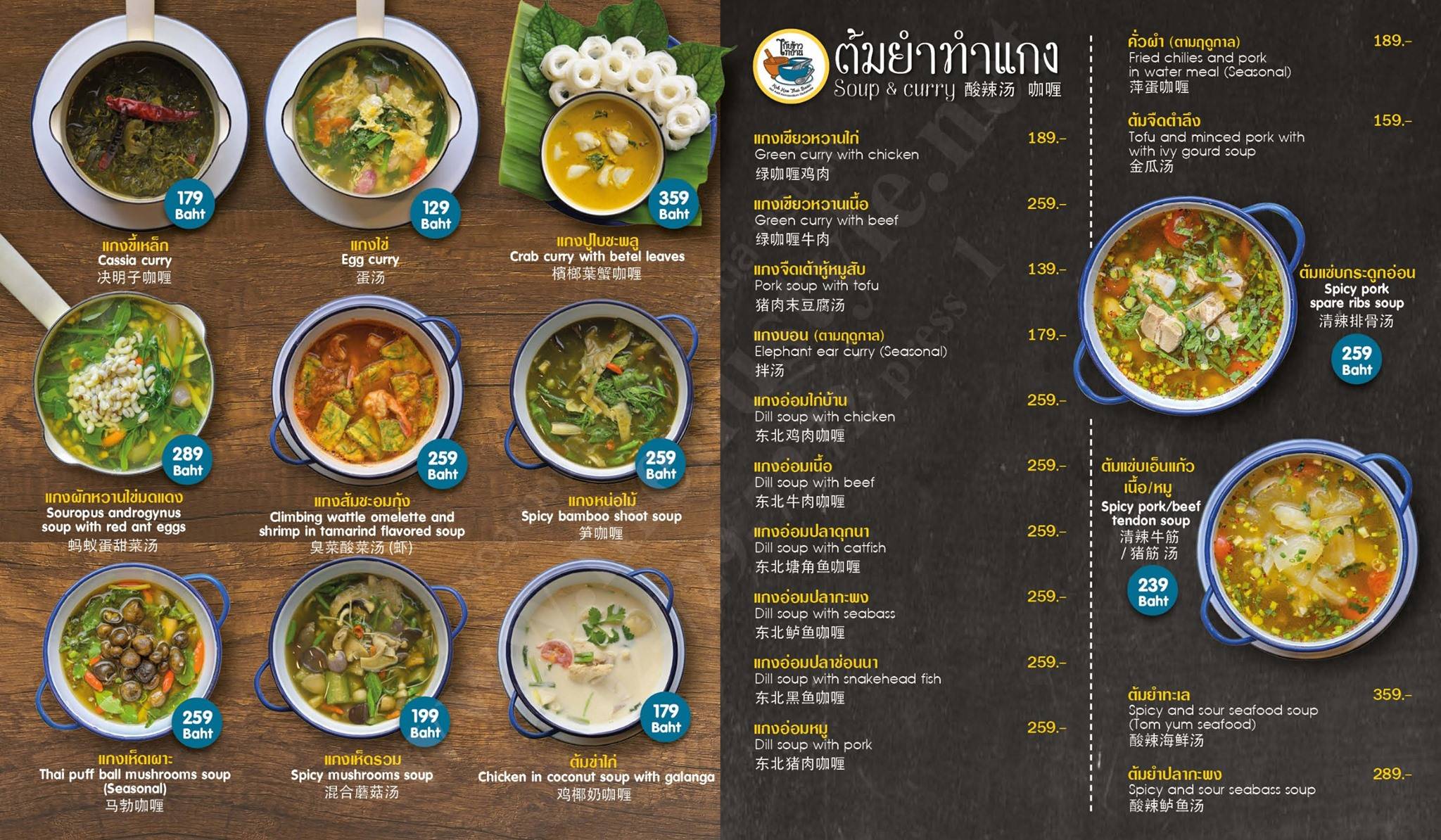 Menu at Kub Kao Thai Baan restaurant, Bangkok, 93 Sukhaphiban 2 Rd