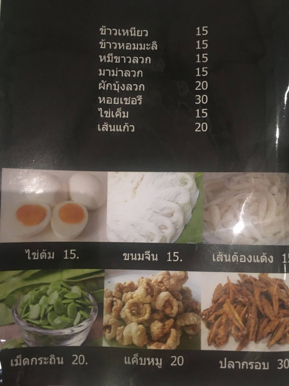 Menu at ลาบนัวอุดร สาขาจตุจักร Larbnuaudon Jatujak restaurant, Bangkok
