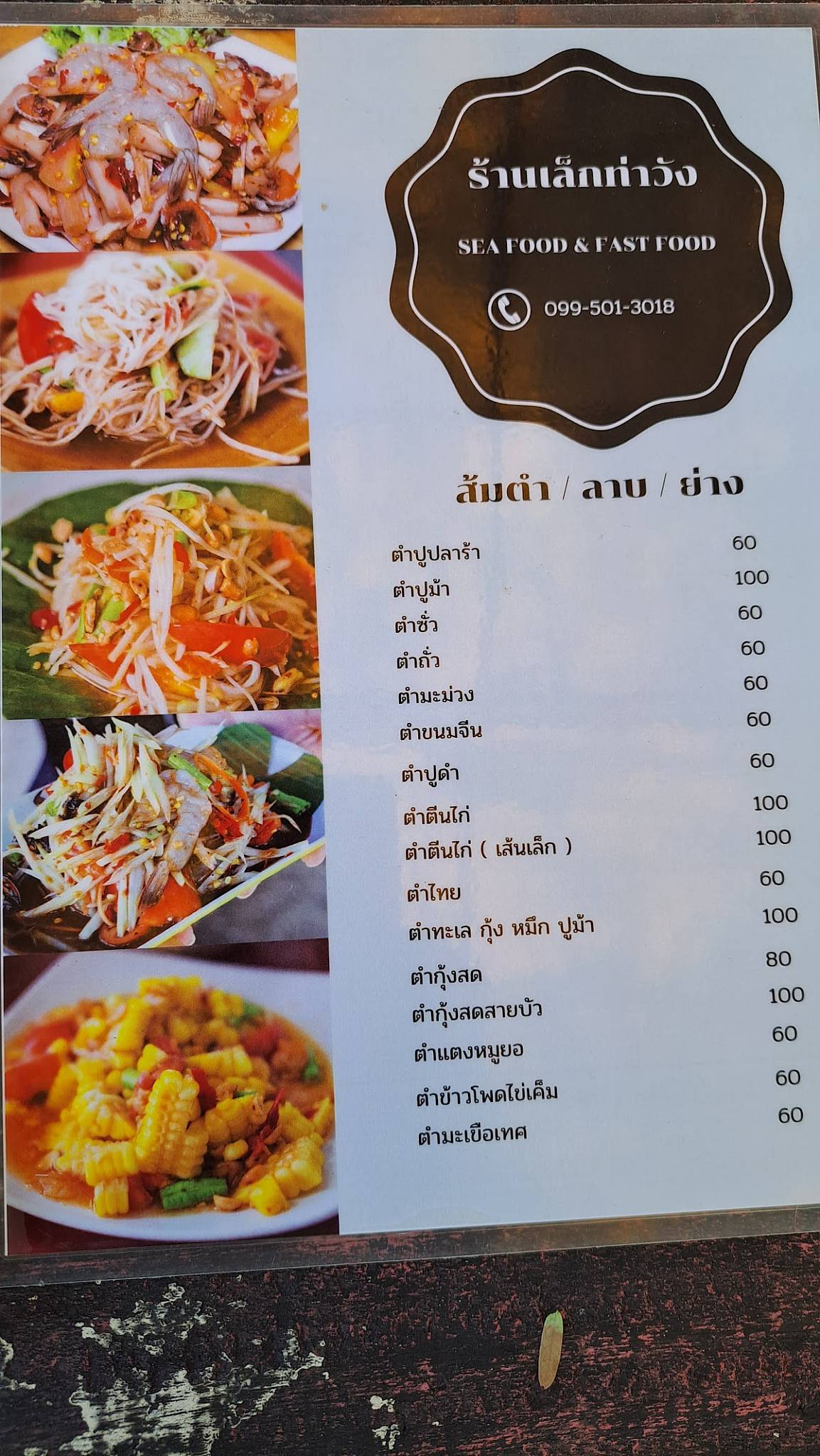Carta del restaurante ร้านอาหารเล็กท่าวัง (Lek Tha Wang), Tha Thewawong