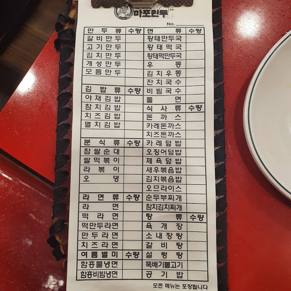 Menu at Mapo Dumpling restaurant, Seoul, Nonhyeon-ro