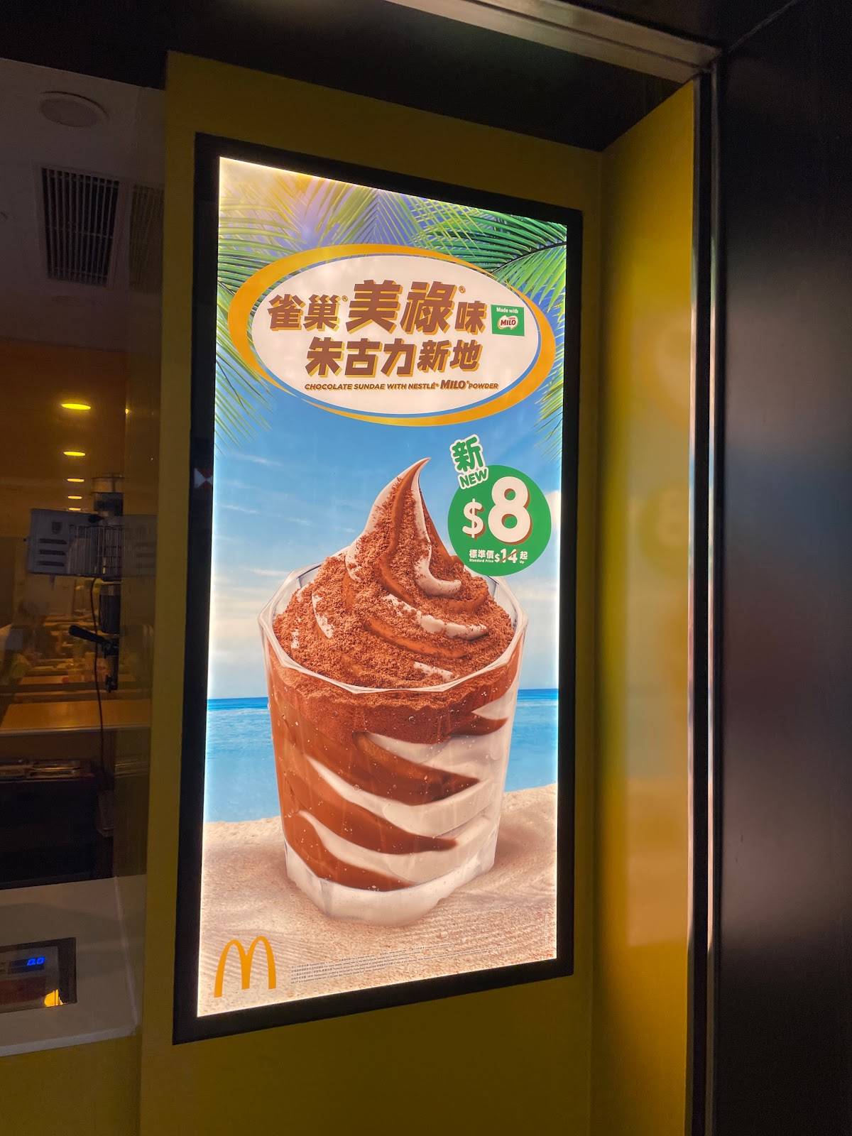 Menu at McDonald's restaurant, Hong Kong, 大埔富善村富善商場地下G25舖