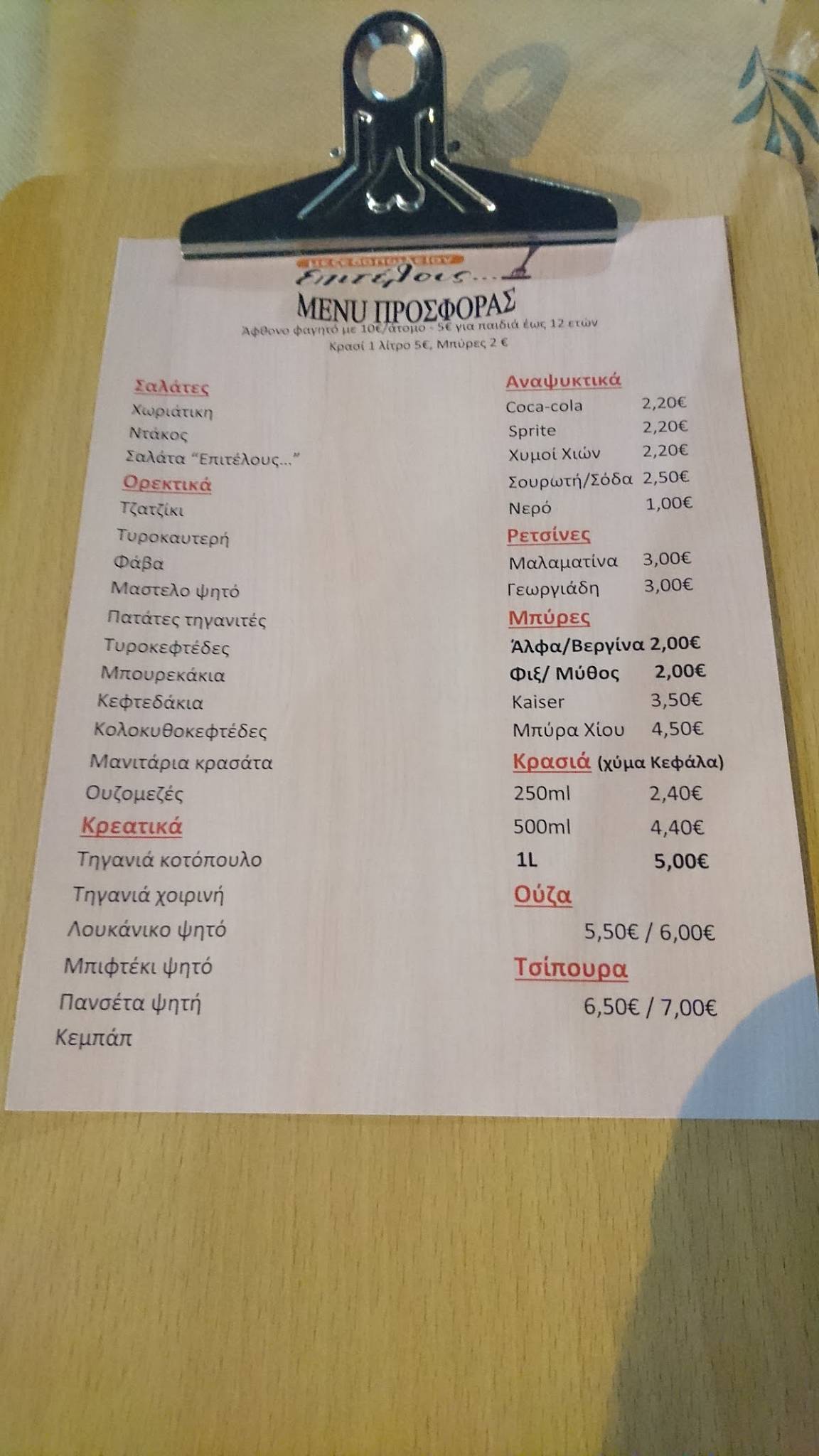 Menu at Μεζεδοπωλείον Επιτέλους.., Chios