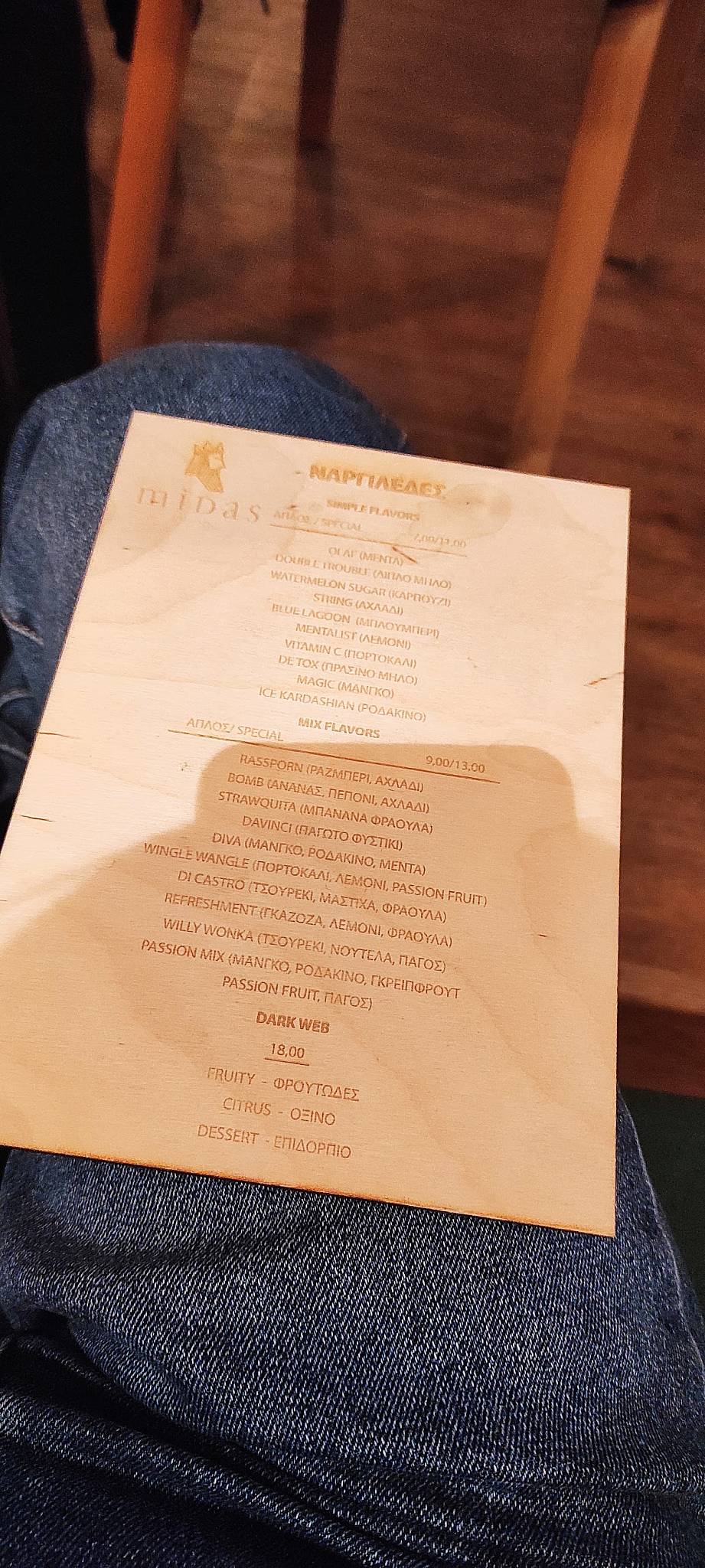 Menu at Midas Lounge, Ilioupoli