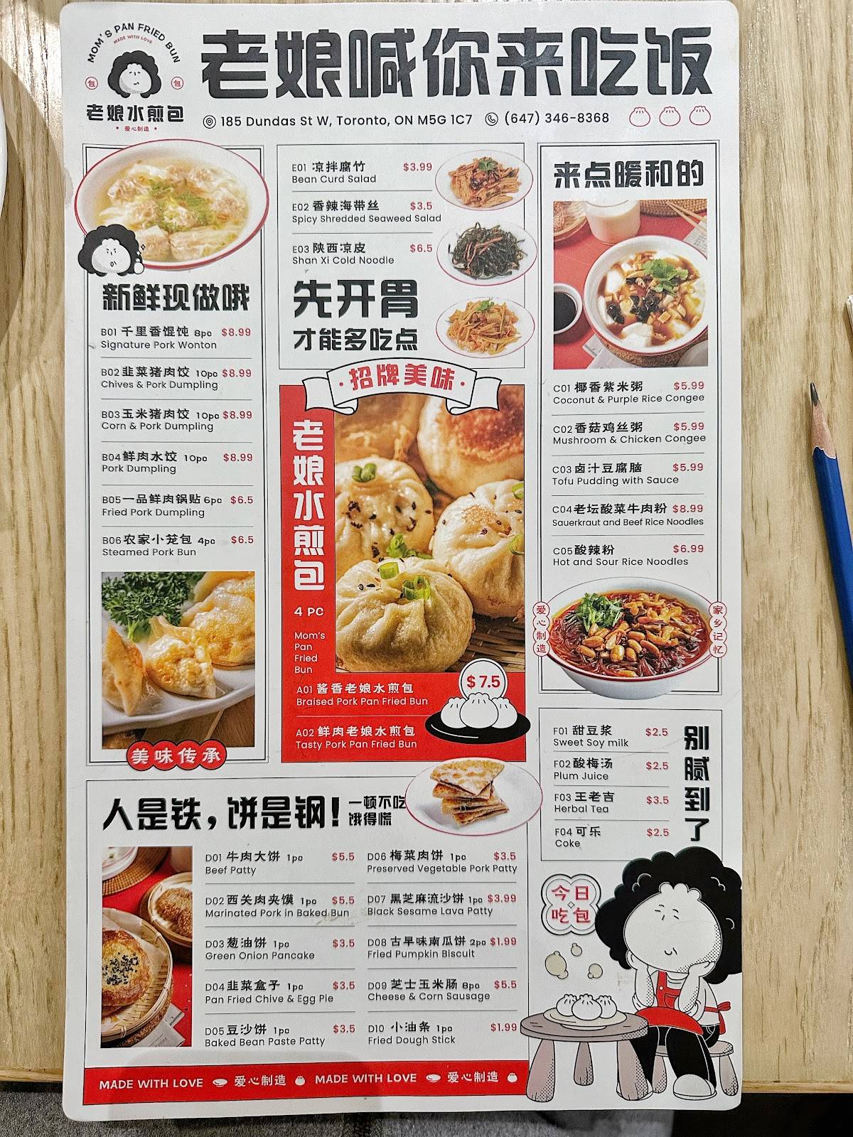 Menu au Mom's Pan-Fried Bun 老娘水煎包 Downtown restaurant, Toronto
