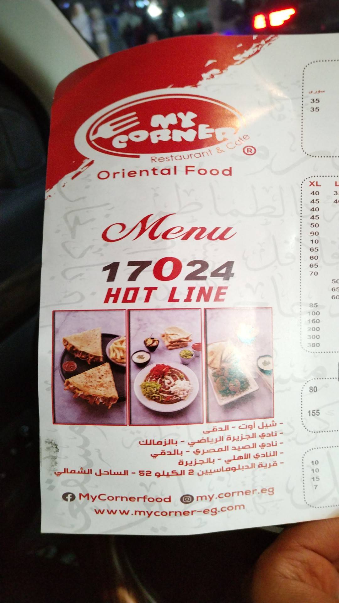 Menu at My corner restaurant, Giza, Chillout