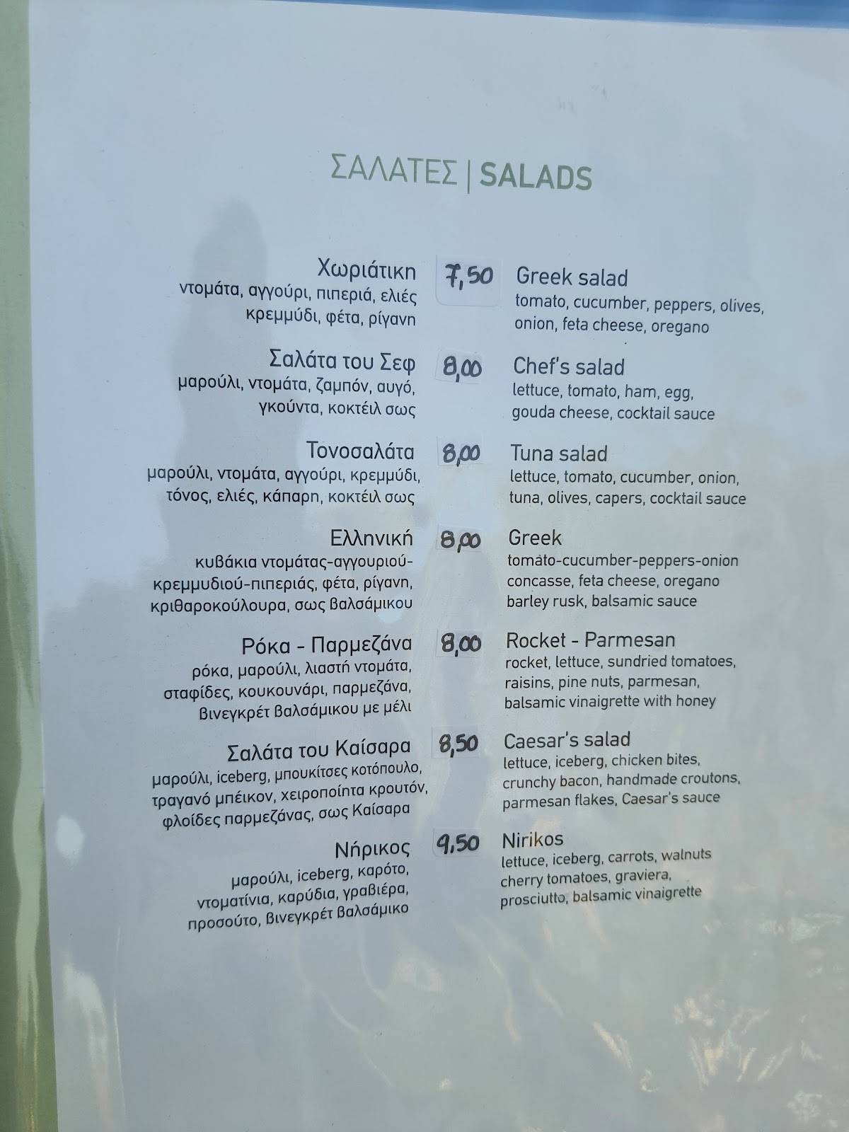 Menu at ΝΗΡΙΚΟΣ, ΕΣΤΙΑΤΟΡΙΟ-ΠΙΤΣΑΡΙΑ, ΜΕΝΕΛΑΟΣ ΖΑΚΥΝΘΙΝΟΣ, Kariotes