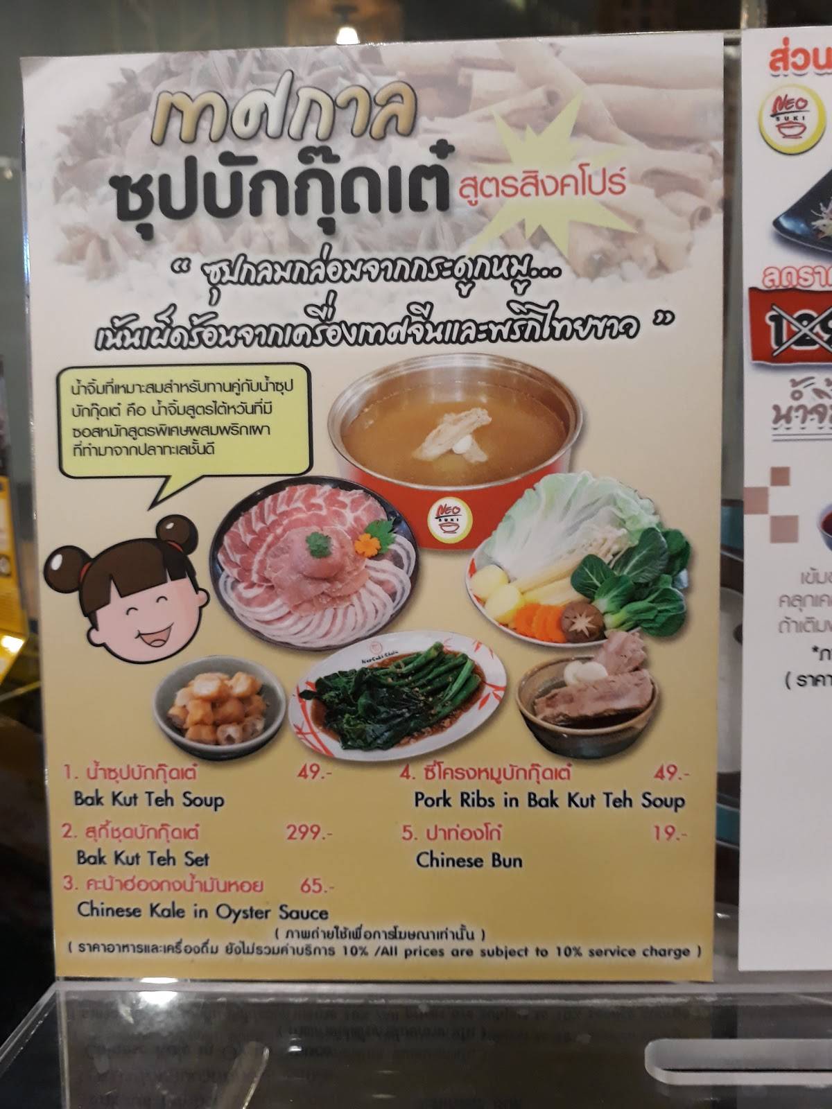 Menu at Neo Suki, Ease Park restaurant, Bangkok