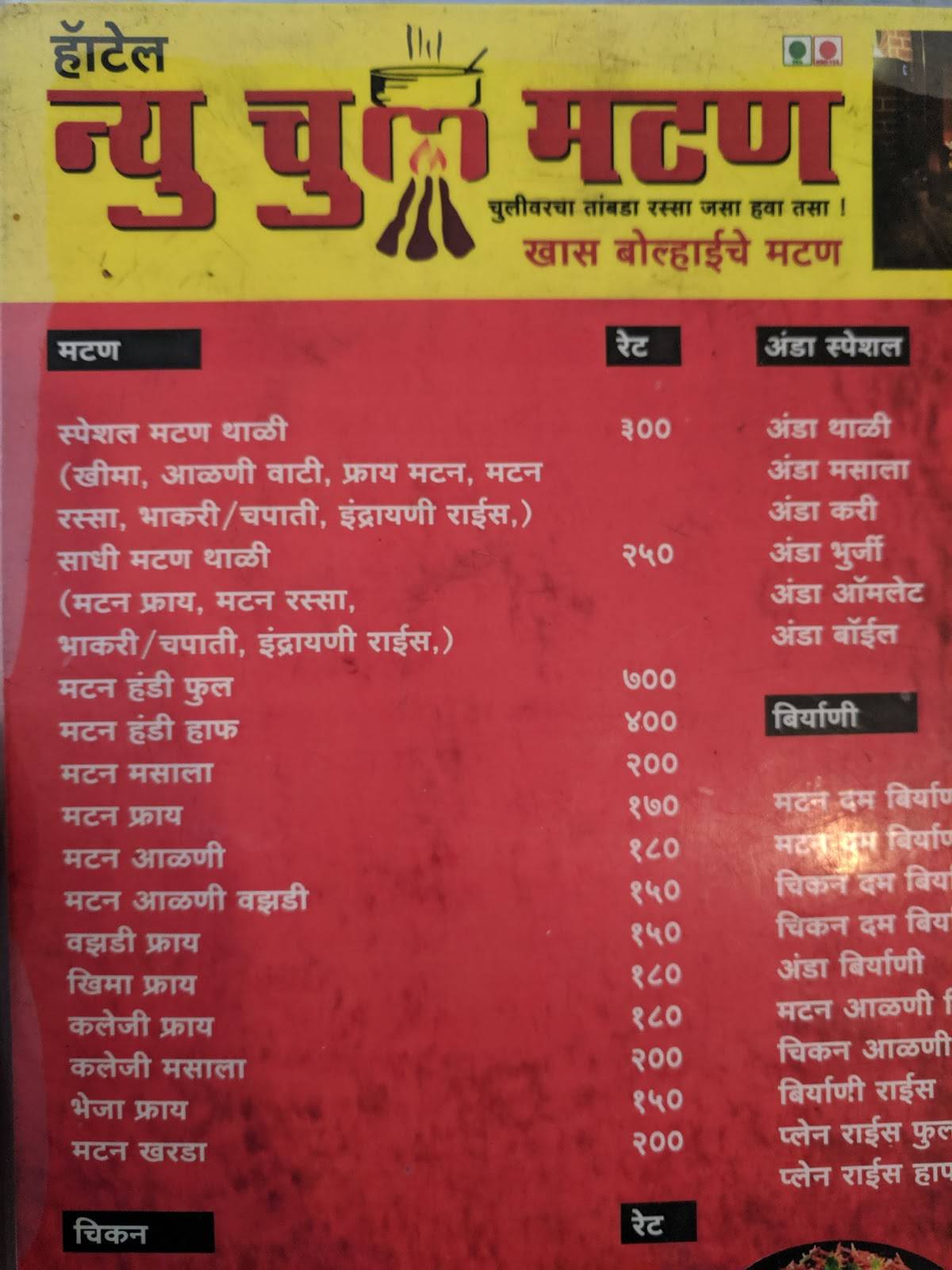 Menu at New Chul Mutton, Pune