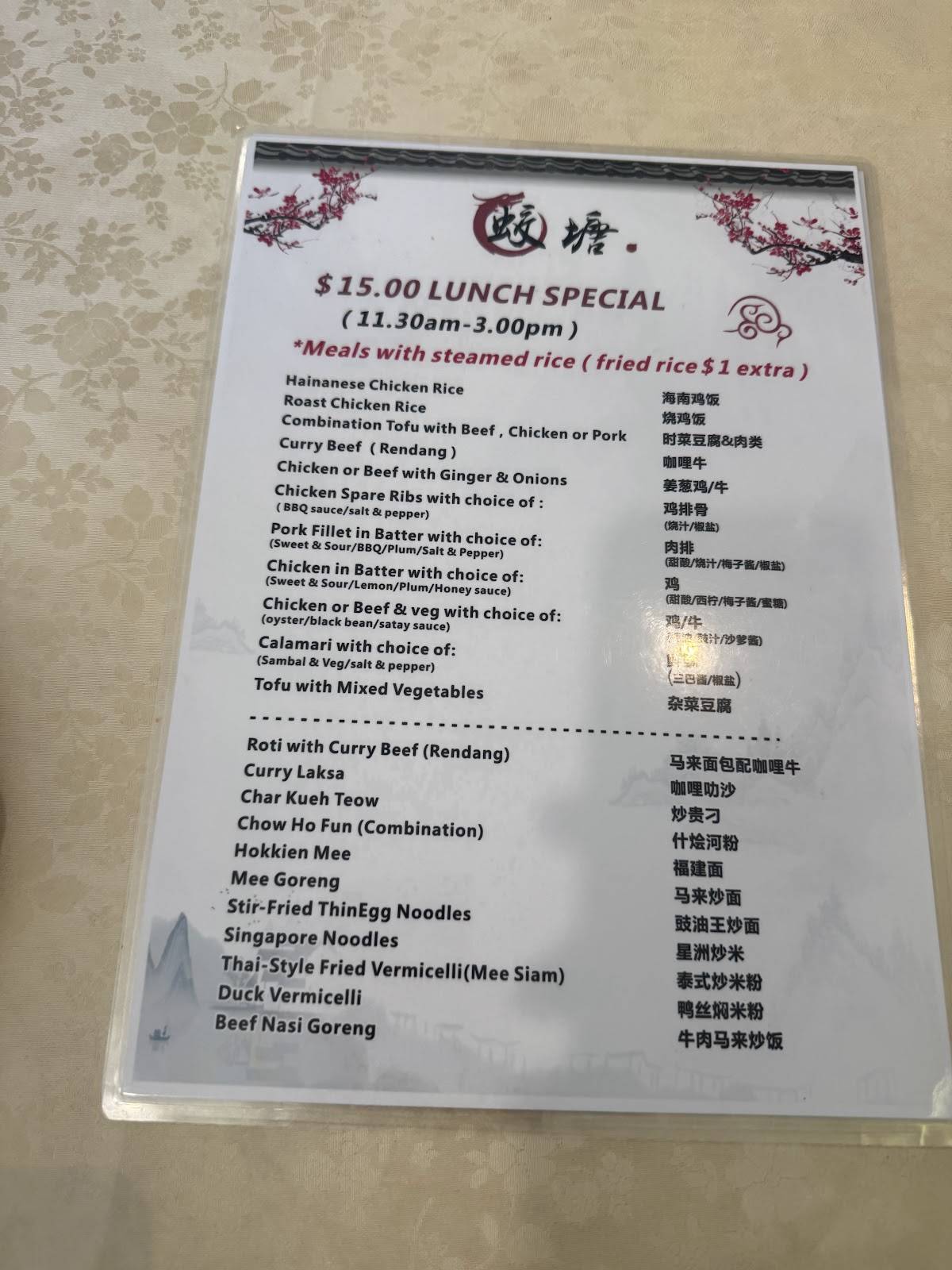 Menu at Tasty Dining 蛟塘酒家 restaurant, Oakleigh South