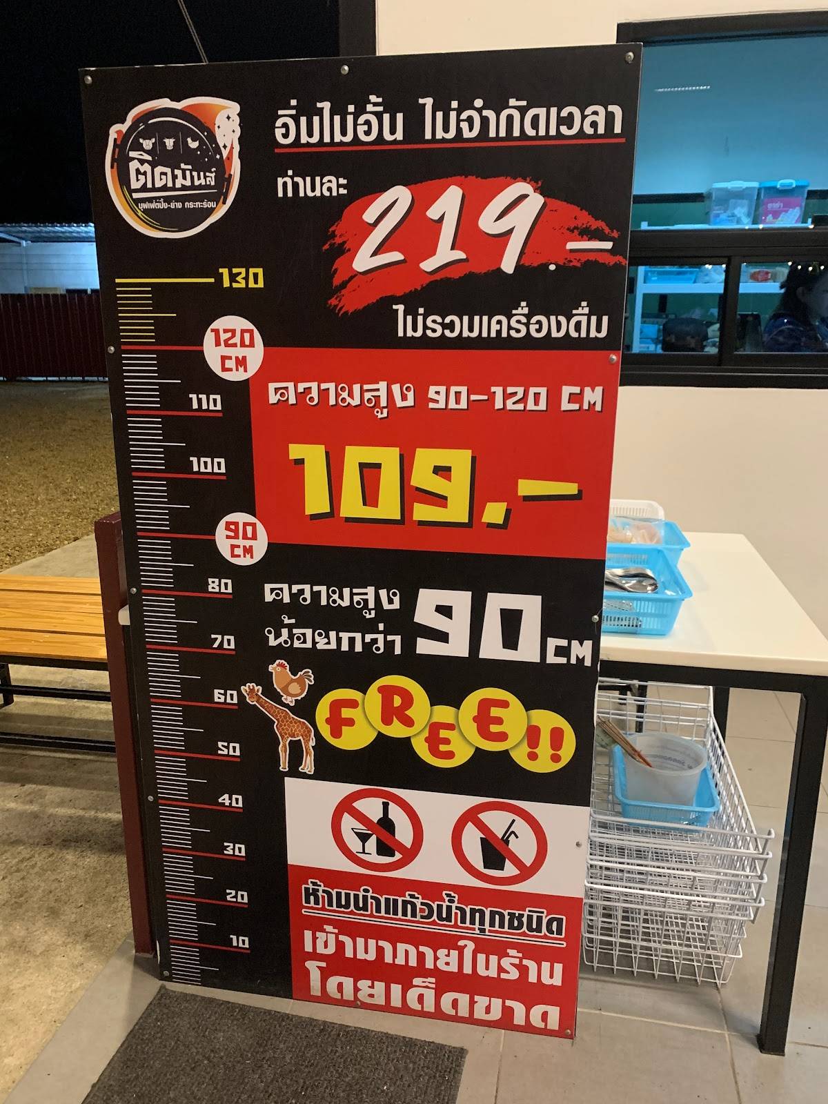 Menu at ติดมันส์ โพธาราม restaurant, Photharam