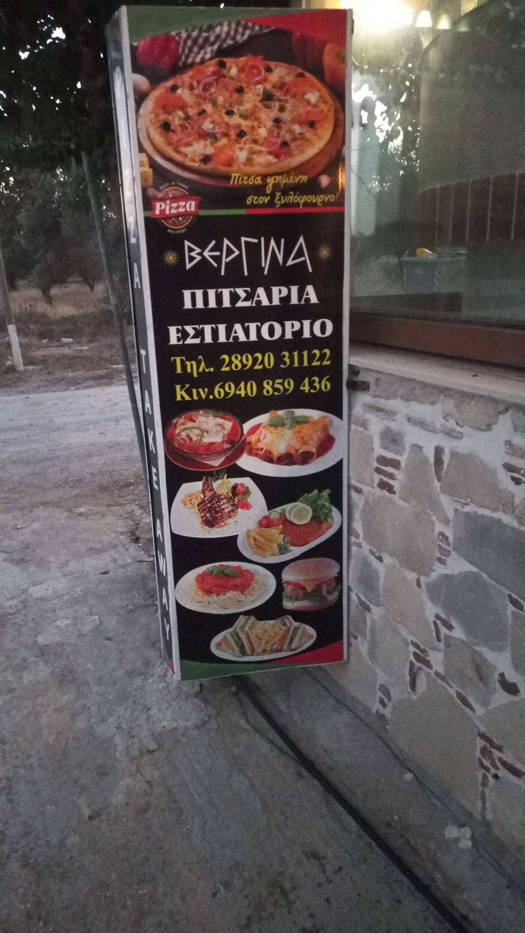Menu at Pizzeria Vergina, Agioi Deka