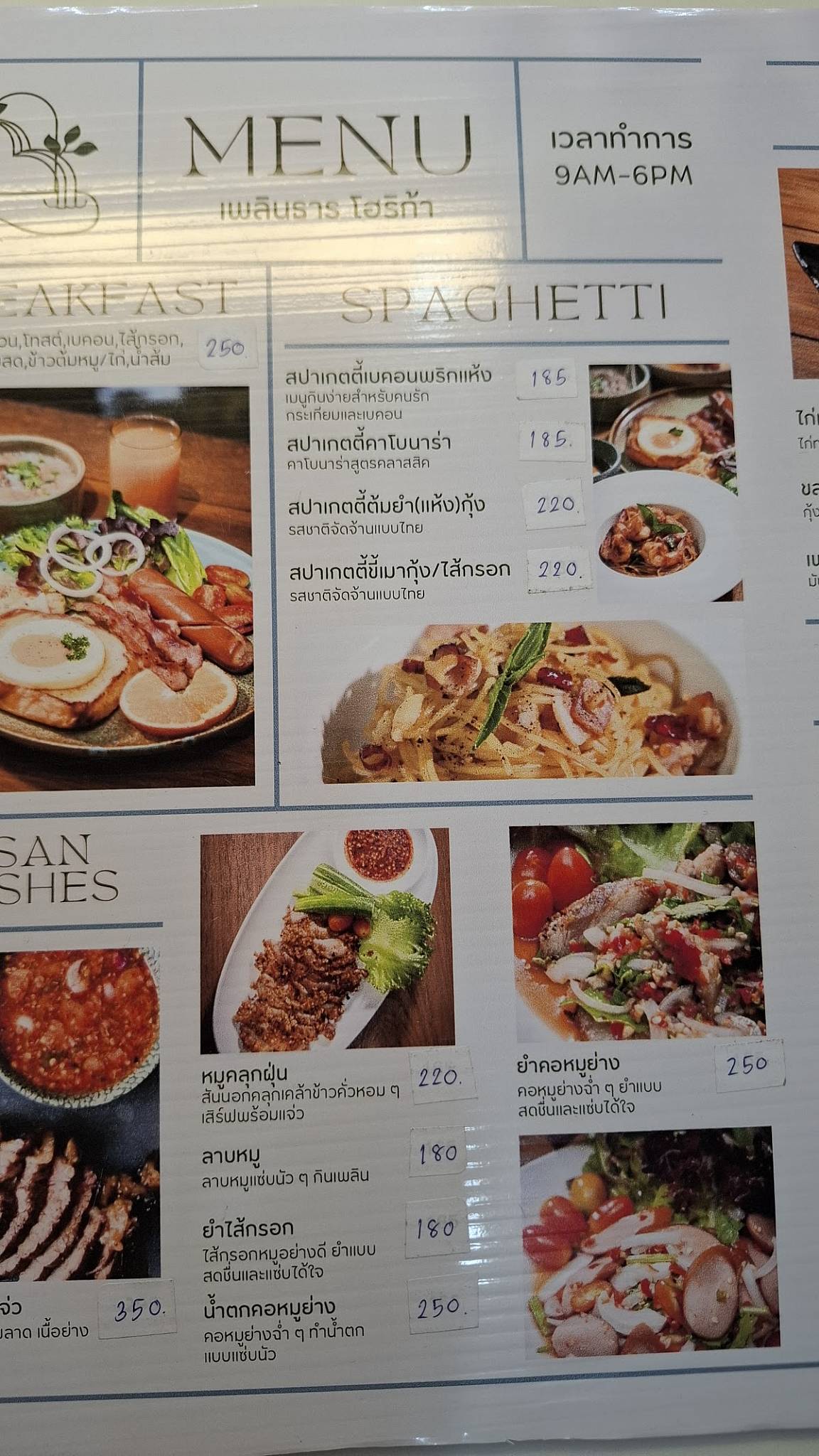 Carta del restaurante เพลินธาร โฮริก้า Plerntaan HoReCa, Pak Chong