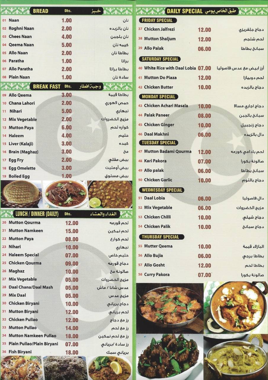Menu at Qasr Al Lulu Restaurant, Sharjah