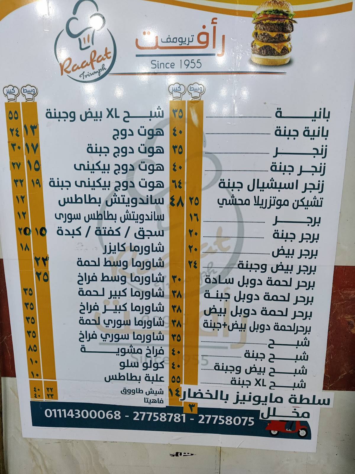 Speisekarte von رأفت تريومف / Raafat Triumph restaurant, New Cairo City