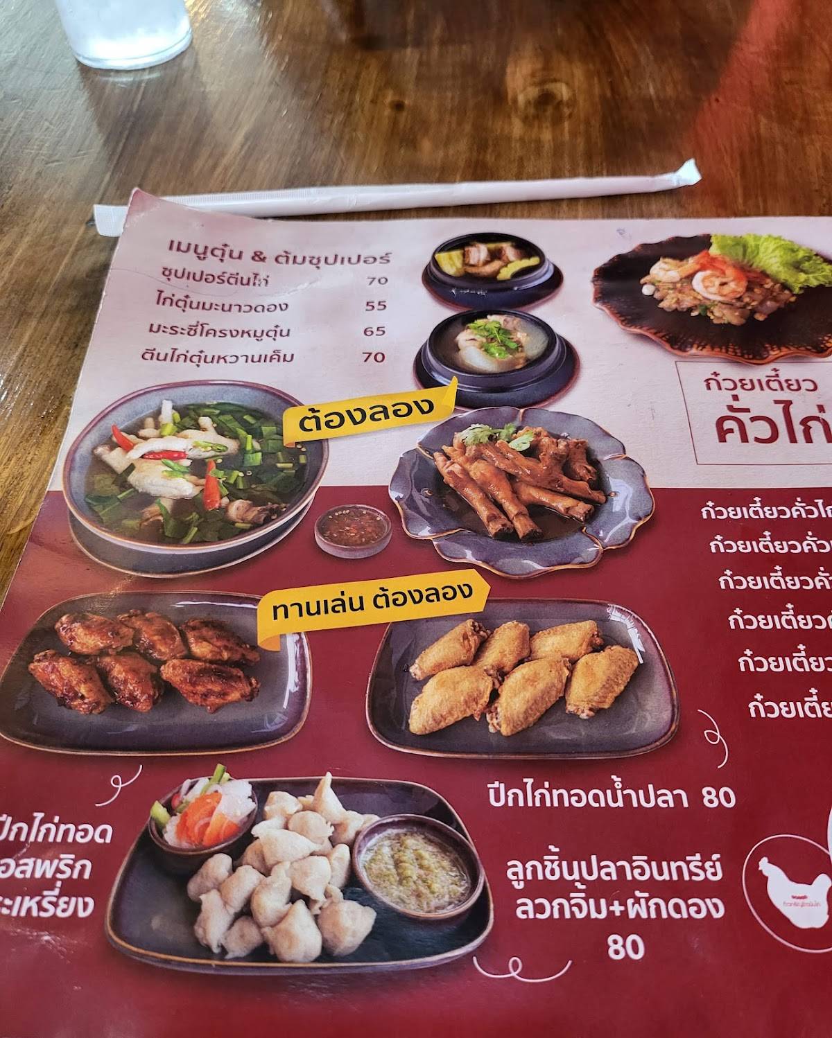 Menu at ก้าวเจริญข้าวมันไก่ สาขาระยอง restaurant, Rayong