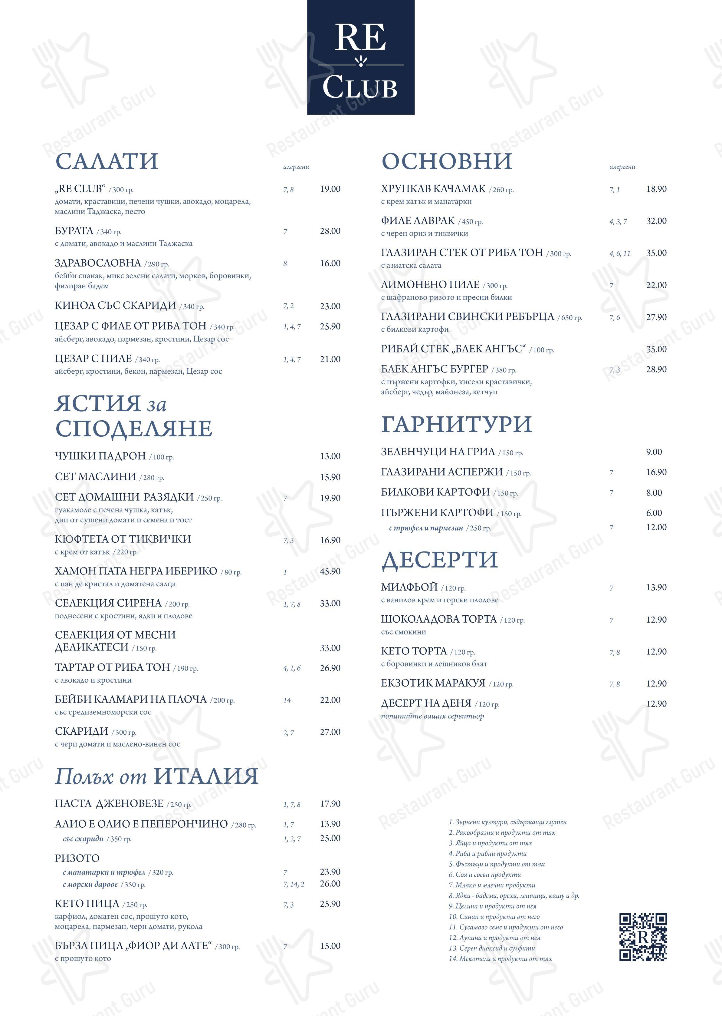 Menu at Re Club, Sofia